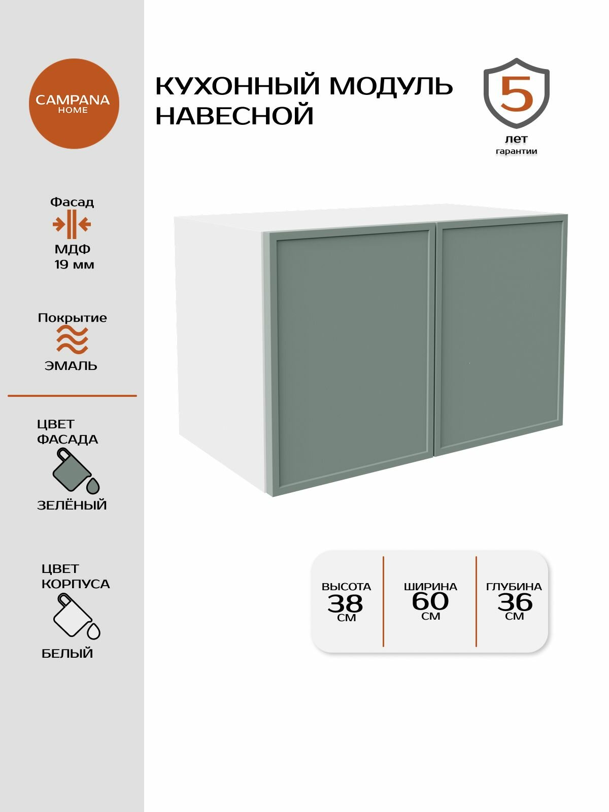 Кухонный модуль навесной, Сотиле, Зеленый, 60x38x36, 2 двери