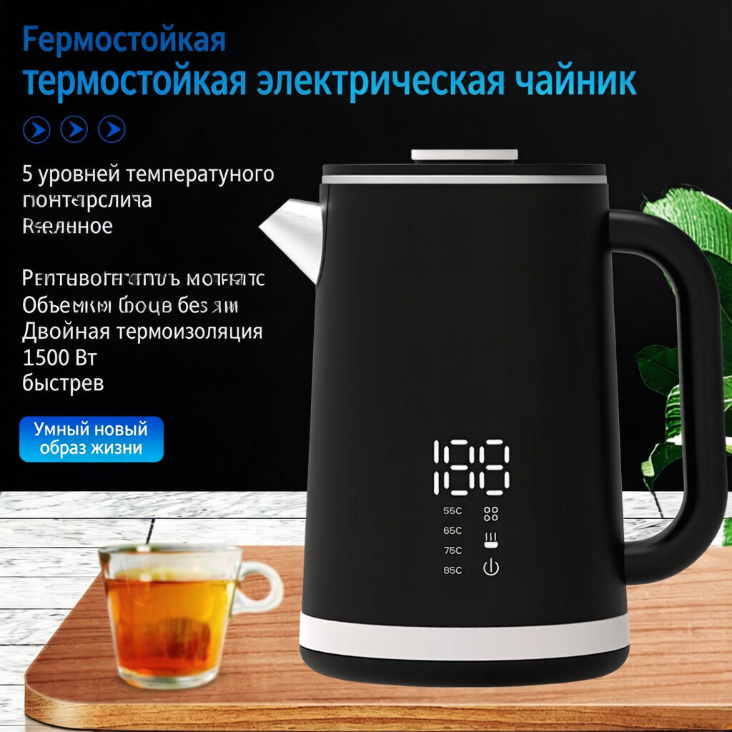 Домашний электрический чайник 1.7 л. Сталь 304, 5 температурных режимов, двойные стенки – быстрый нагрев и отличная