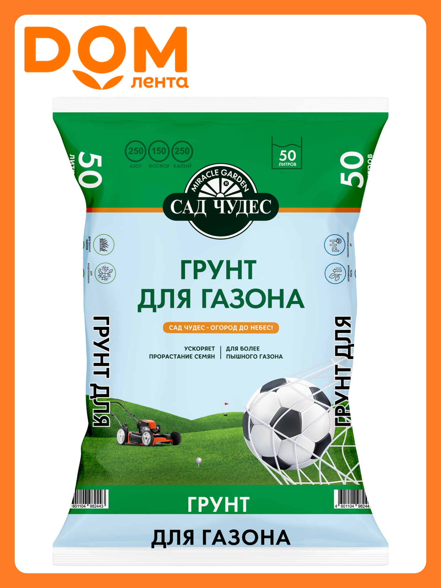 Грунт питательный для газона Сад Чудес 50 л