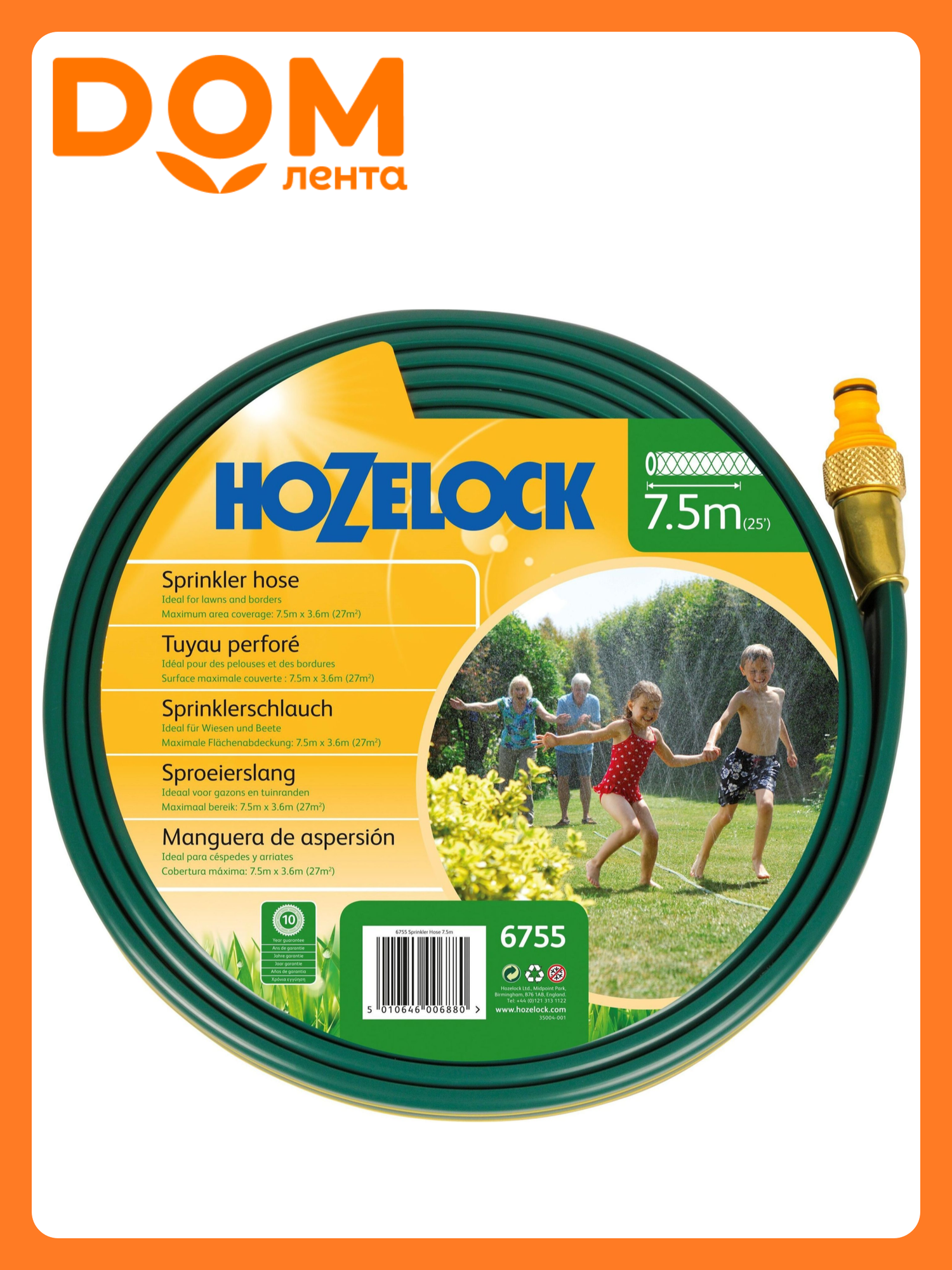Шланг для полива HOZELOCK Sprinkler Hose 2 дюйма 7,5 м