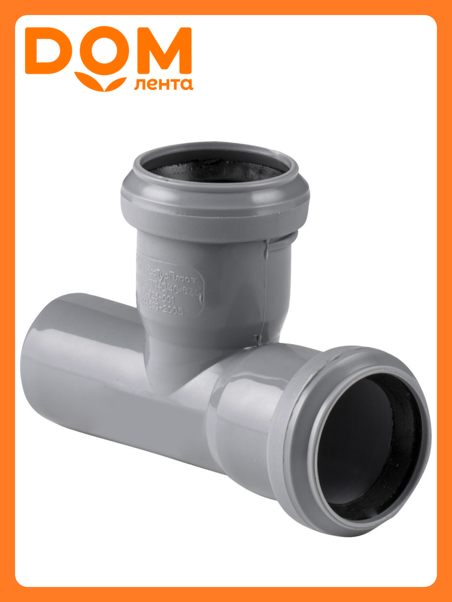 Тройник ВК ПП 40/40х87, серый, RTP