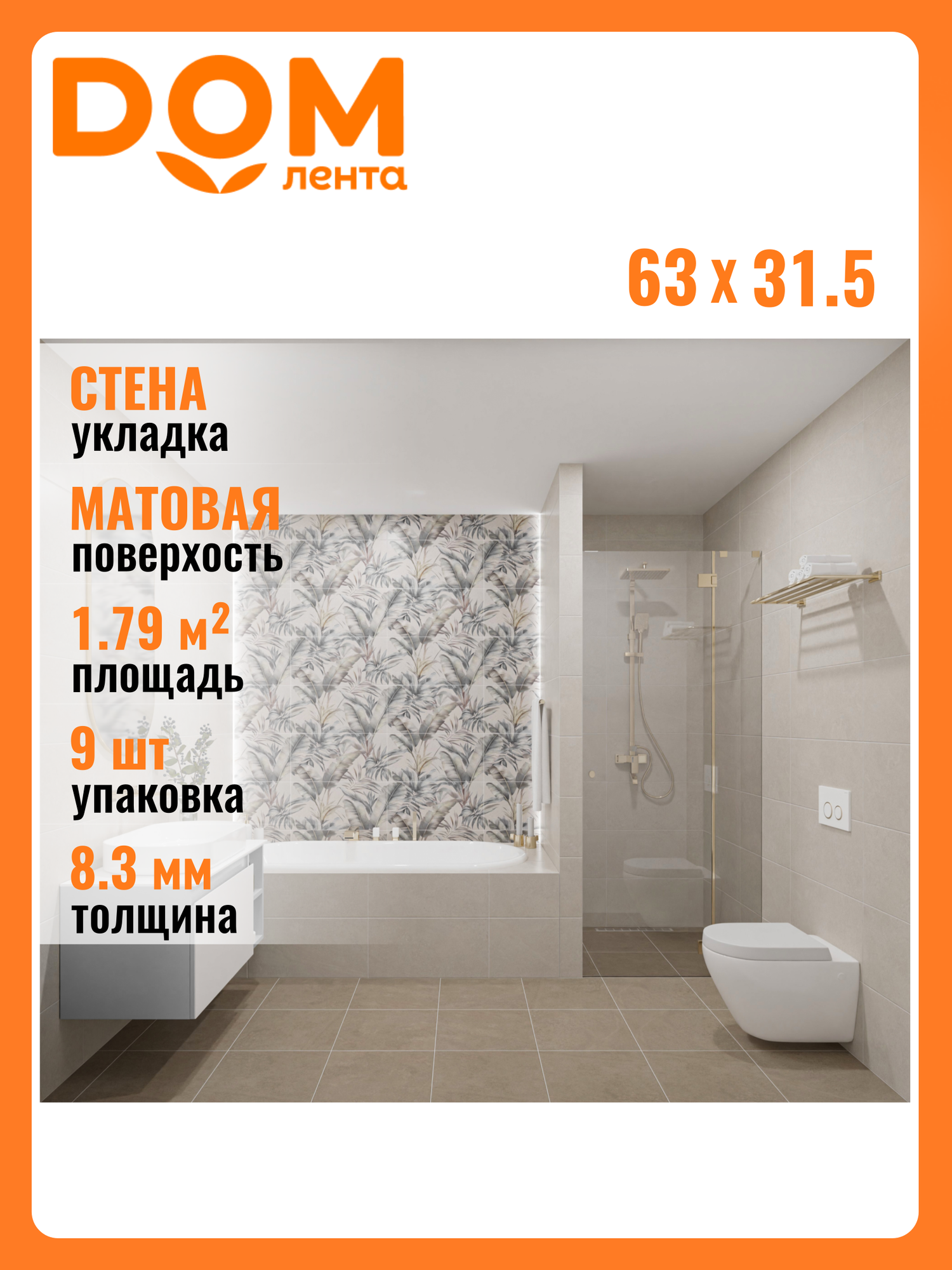 Плитка Настенная Azori Sandstone Decor 2 бежевый 31,5Х63 см 1,79 м²