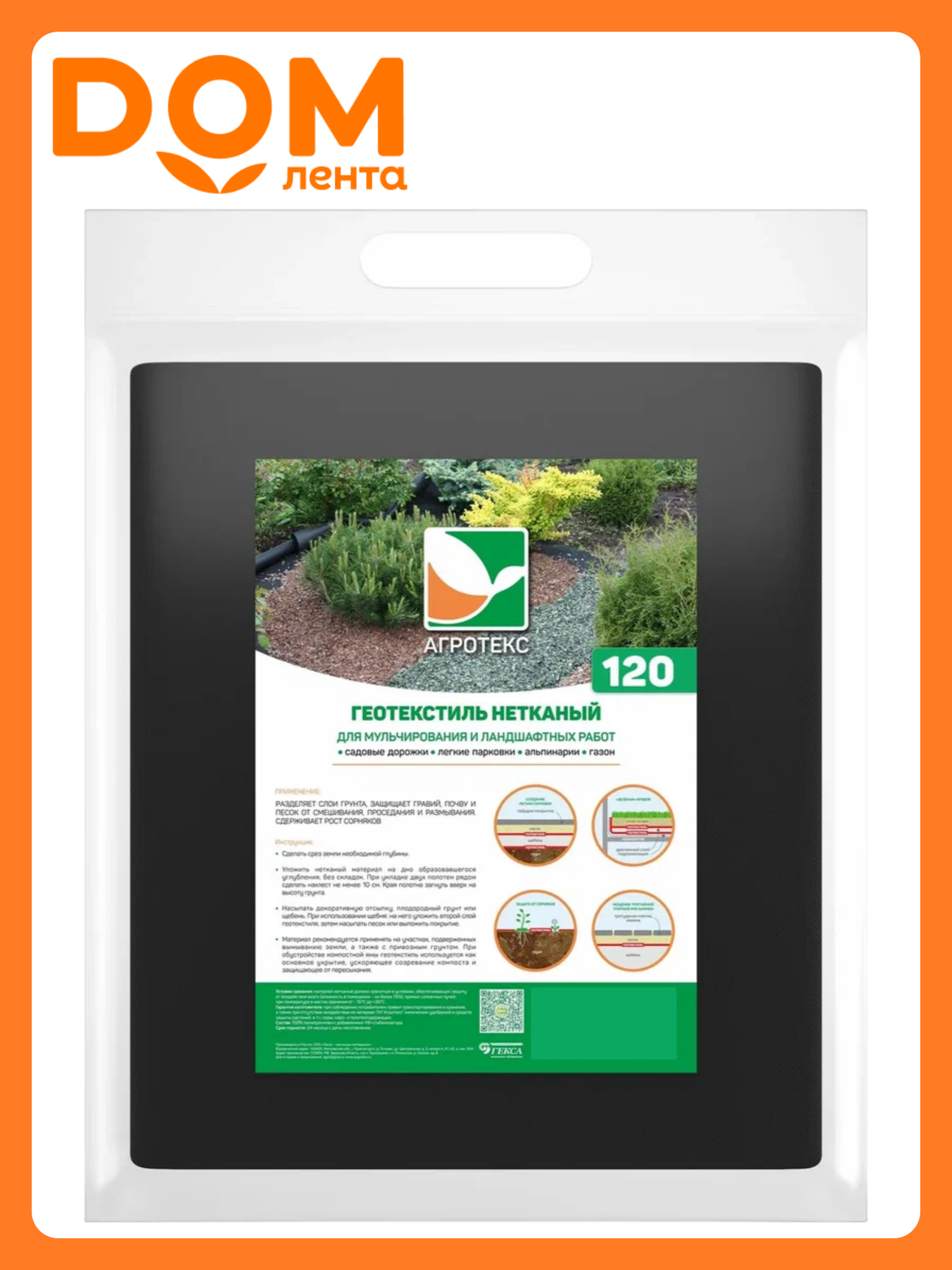 Ландшафтный геотекстиль Агротекс 120 г/кв. м 1,6х12 м, полипропилен