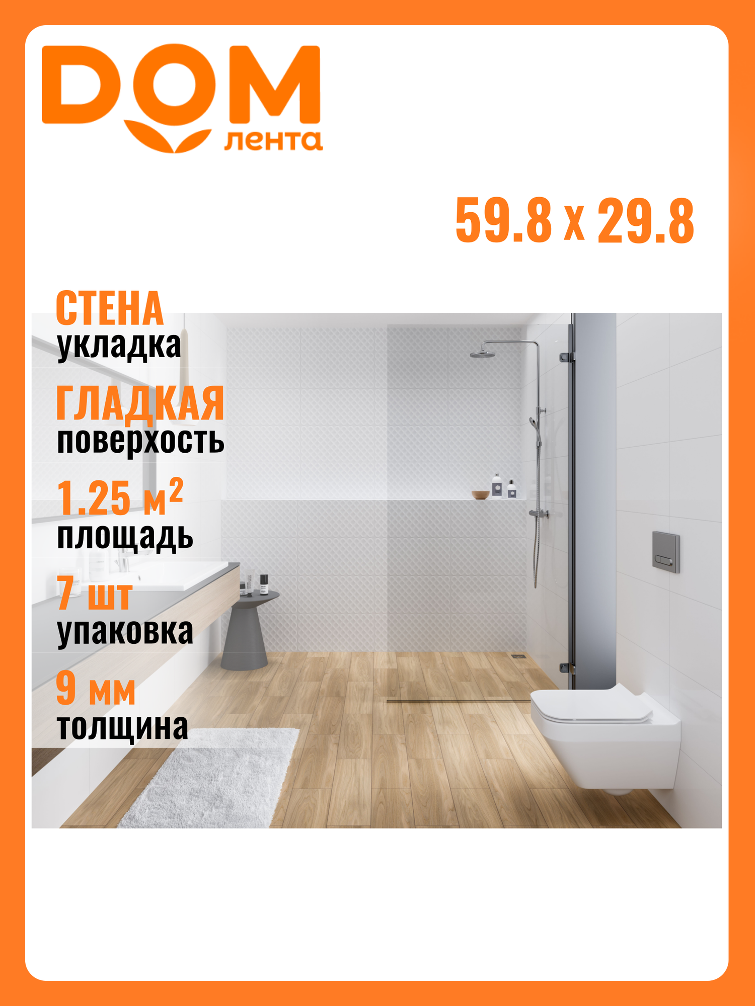 Плитка Cersanit Deco, настенная, напольная, белая, 29,8x59,8 см