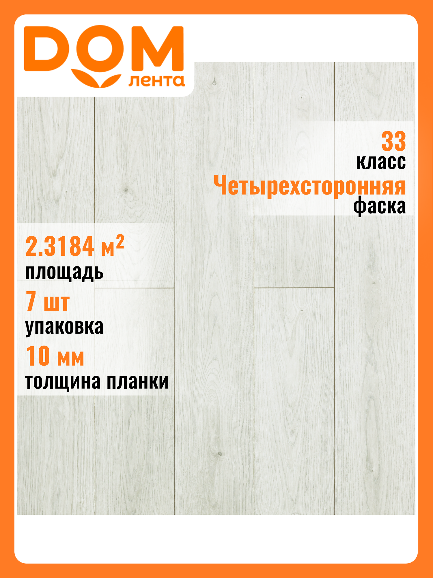 Ламинат DERBY VELLVET Дуб Авиньон 33 класс 10 мм 2,3184 м²