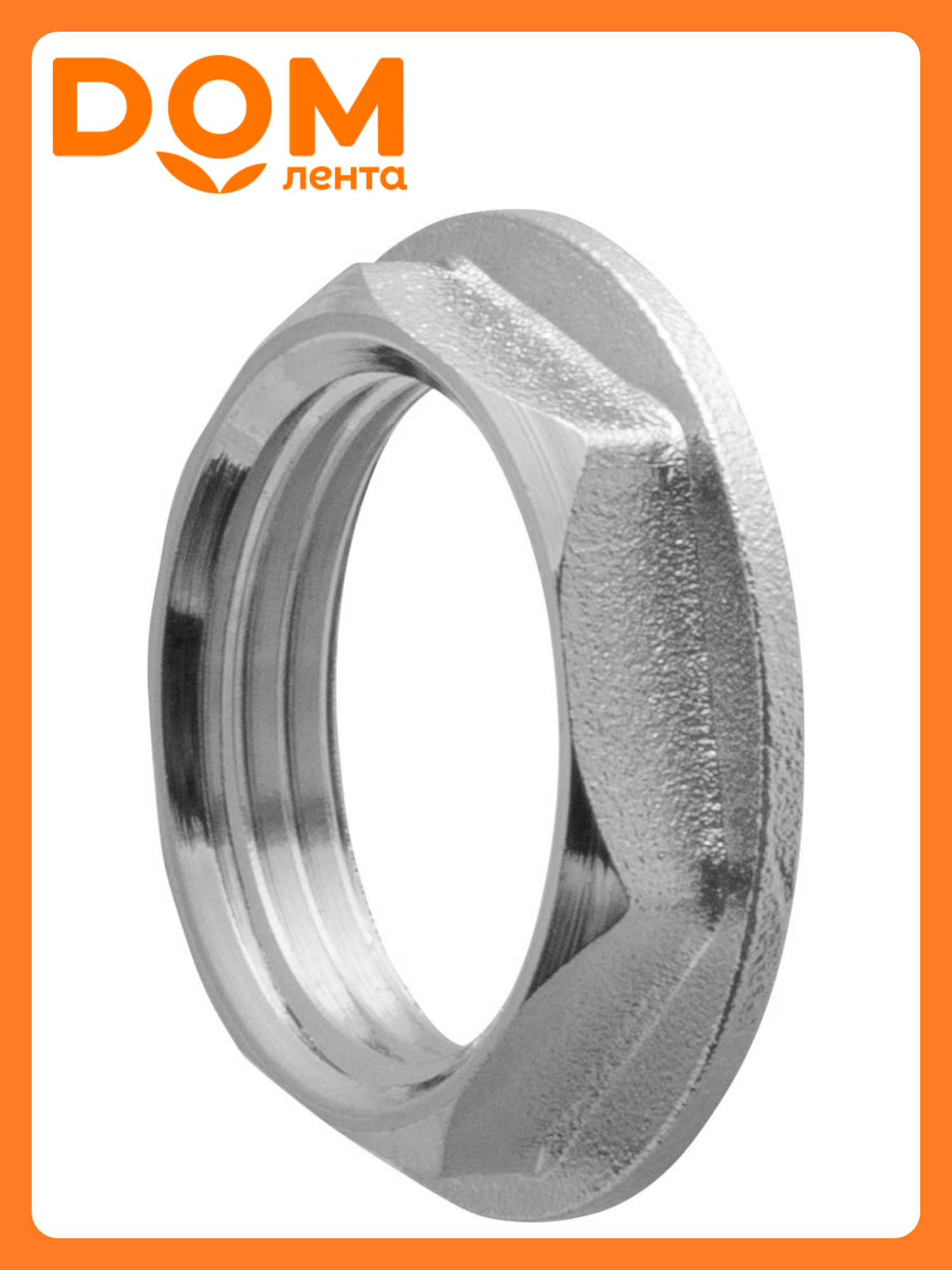 Контргайка MPF, латунь CW617N, с никелевым покрытием, 3/4", 26 мм