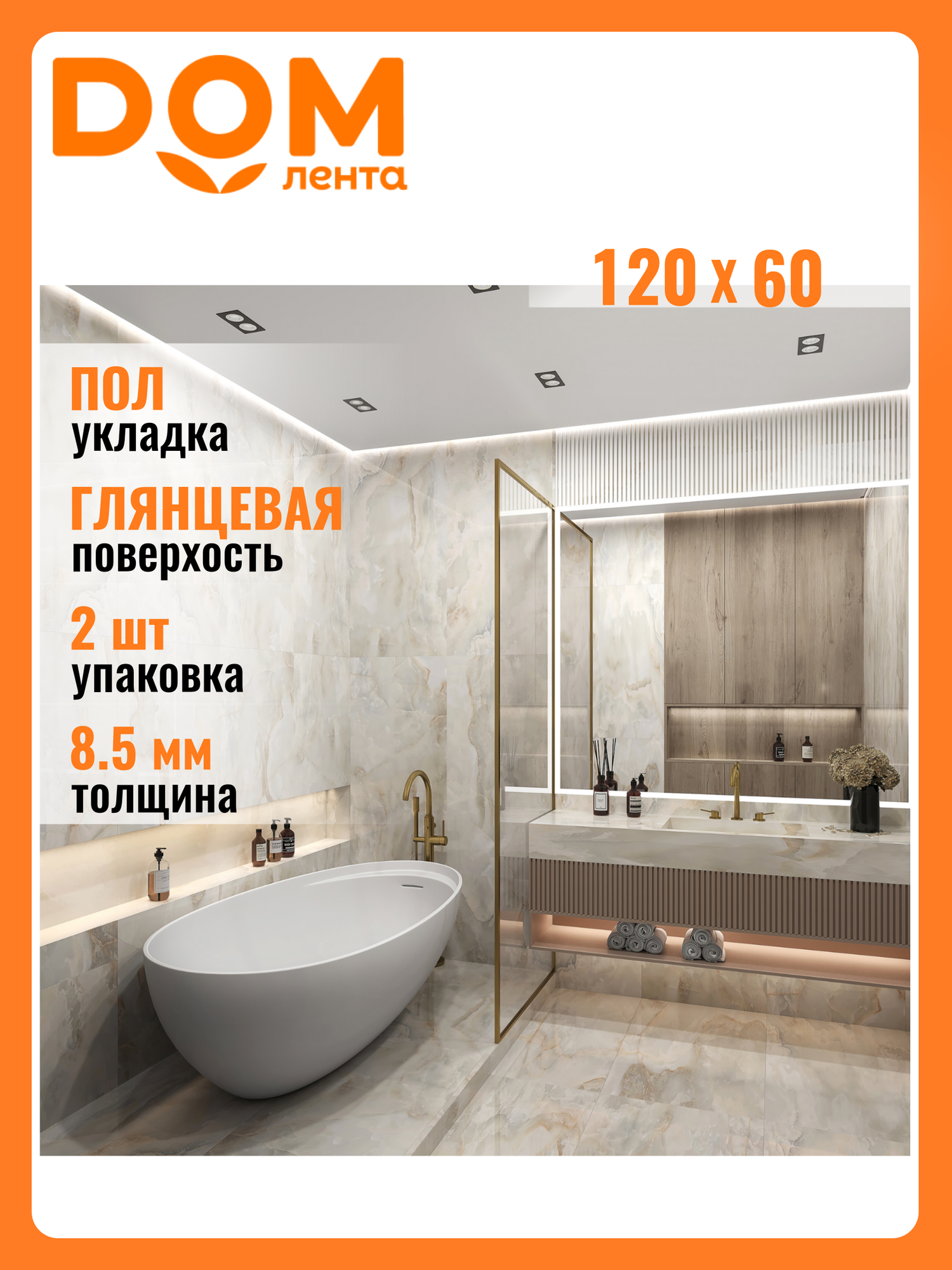 Керамогранит Global Tile GT120605902PR Miller Onyx Бежевый полированный 60x120