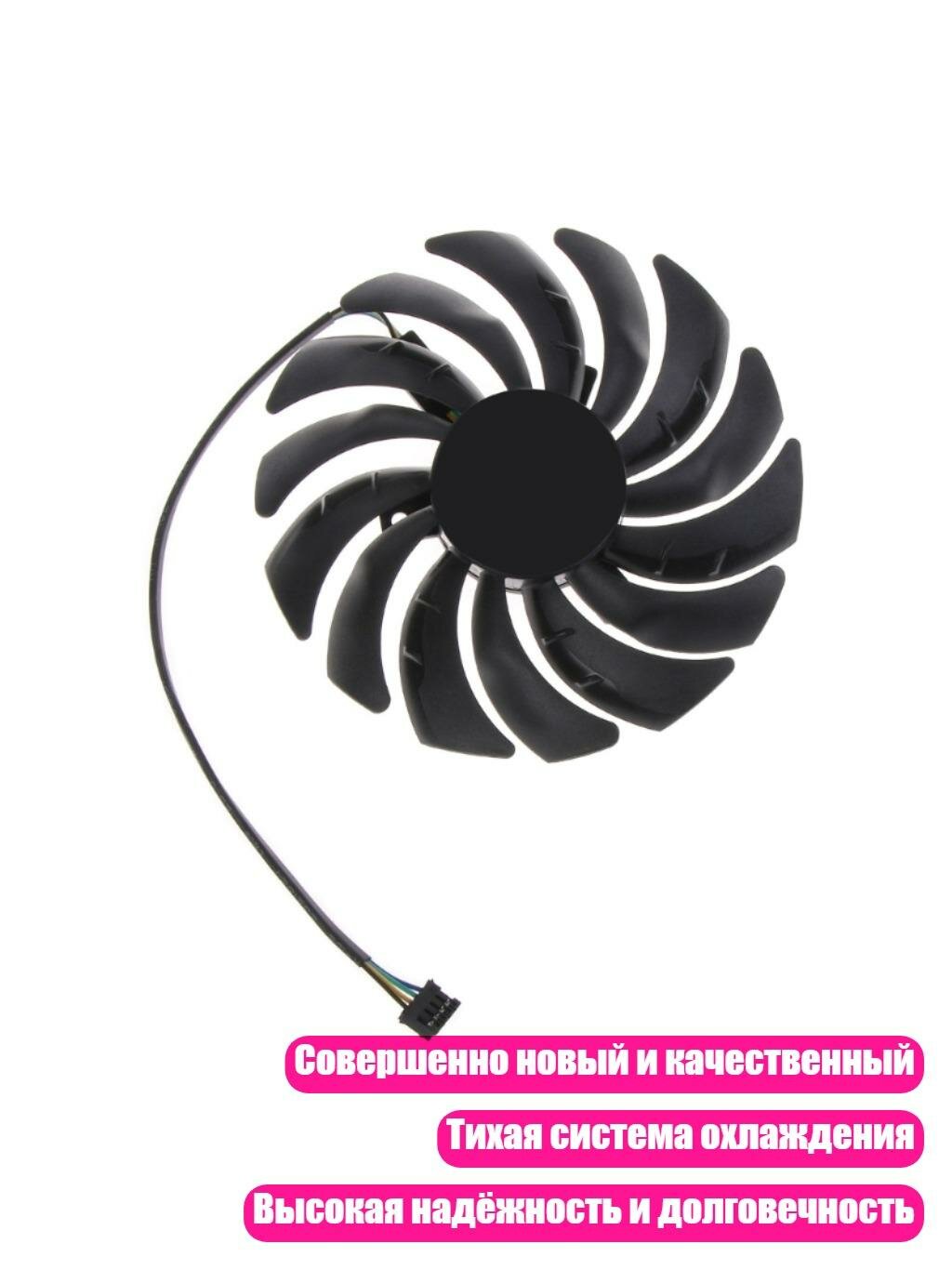 Вентилятор для видеокарты MSI RTX 3070/3060/3060 Ti, A