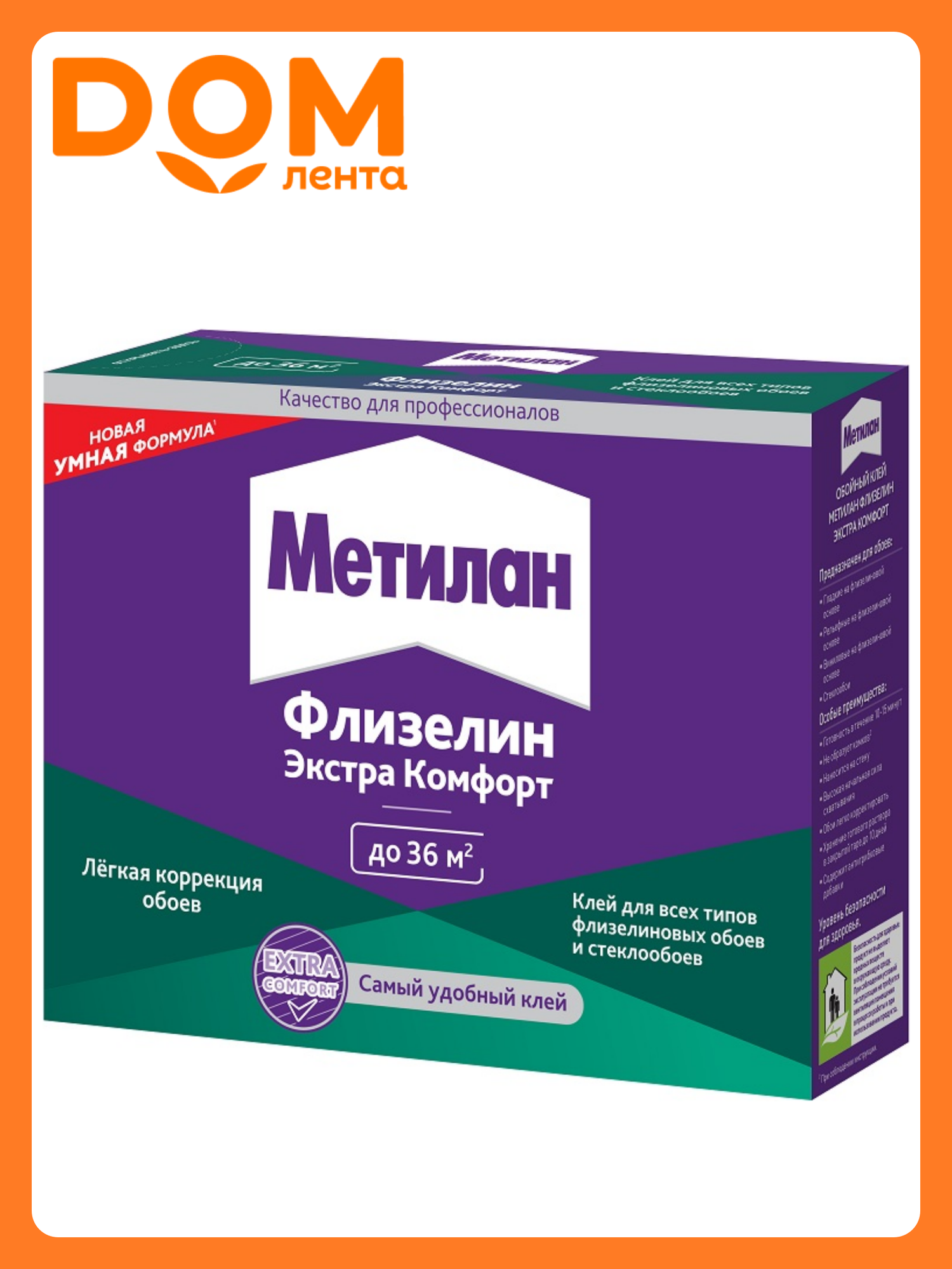 Клей Metylan Флизелин Экстра Комфорт, для флизелиновых обоев, антигрибковый, 200 г