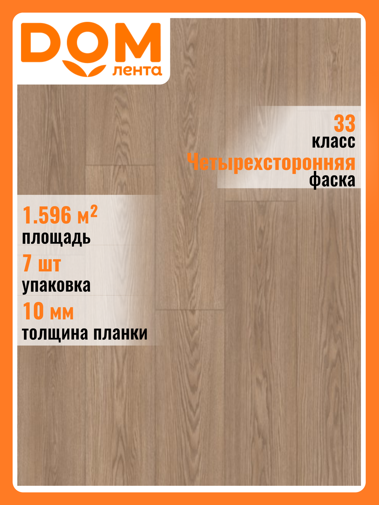 Ламинат Cliс & Go Siena дуб Фавиньяна 33 класс 10 мм 1,596 м²