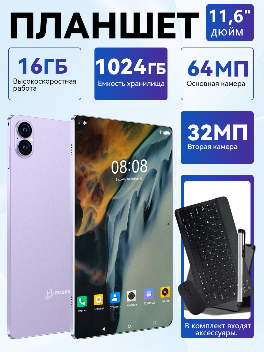 Новый планшет 11,6 дюймов HD, 16/1ТБ, 64МП камера, 8800 мАч, поддержка SIM-карты