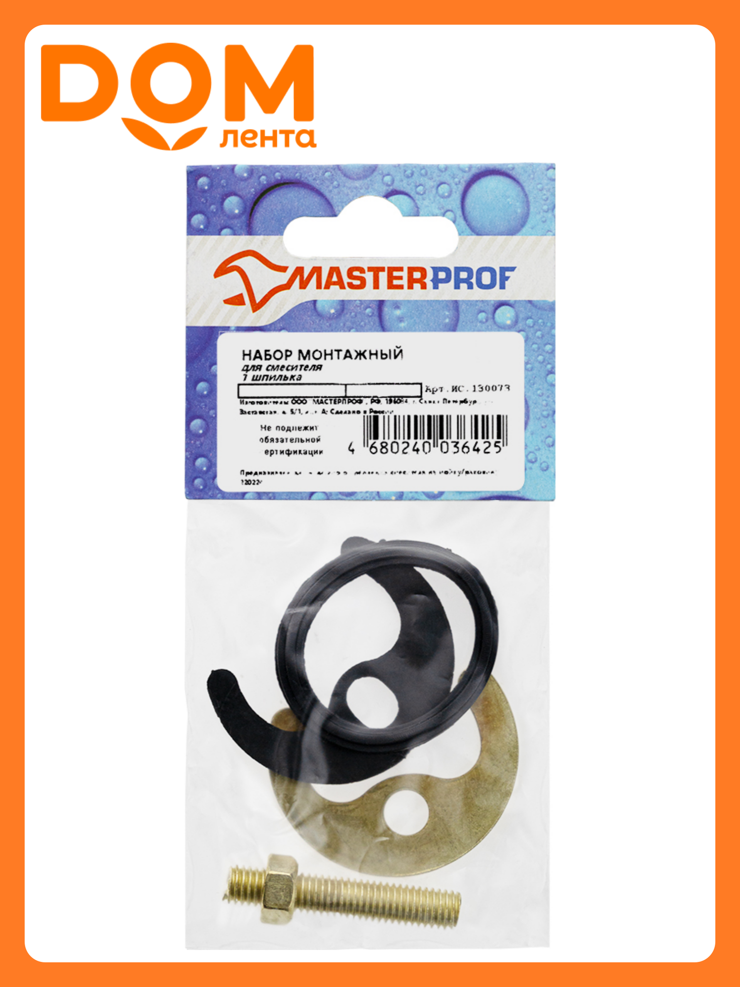Монтажный набор Masterprof MP, для смесителя, латунь, золотистый