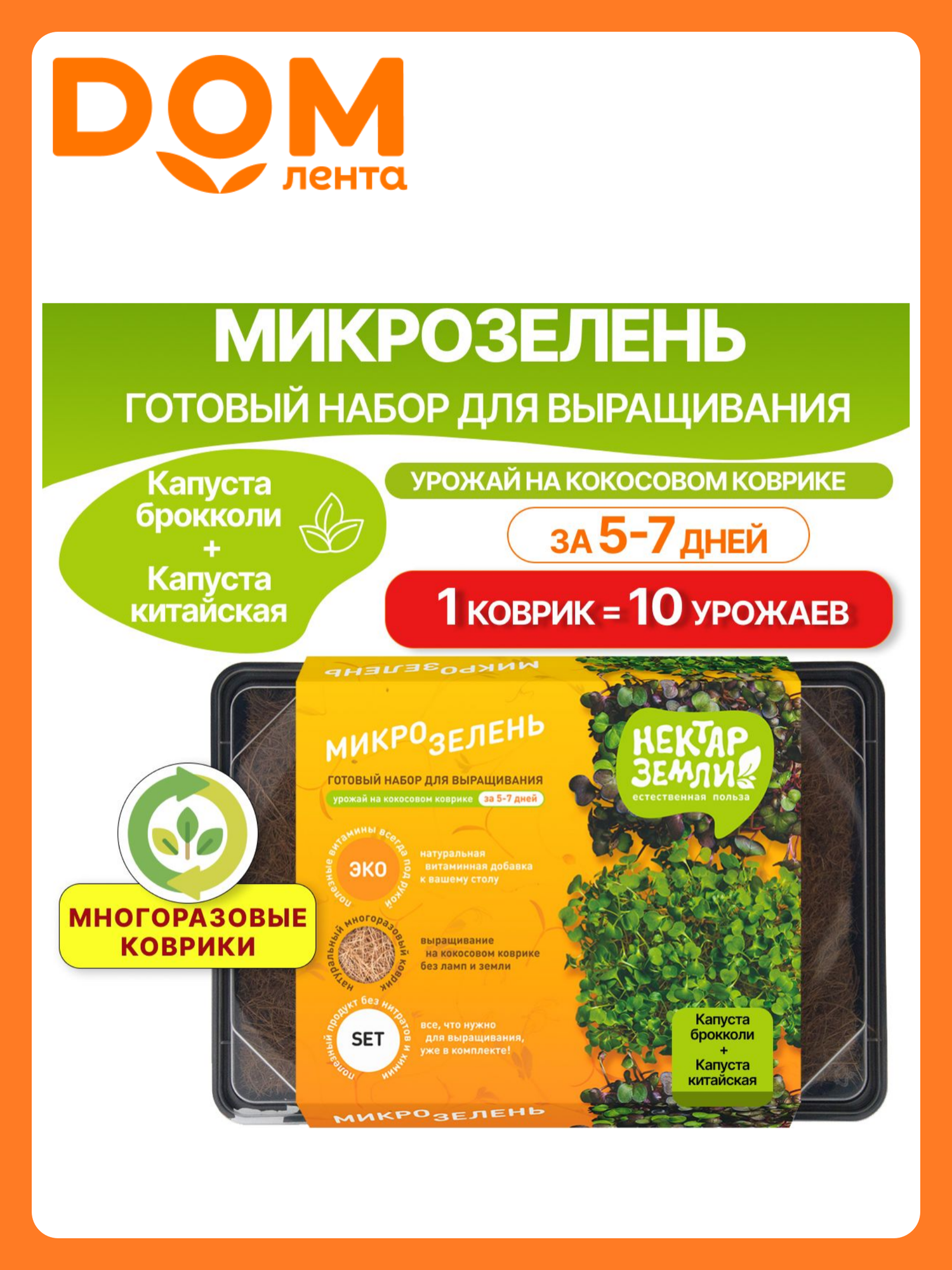 Набор для выращивания микрозелени многоразовый, Mix 3