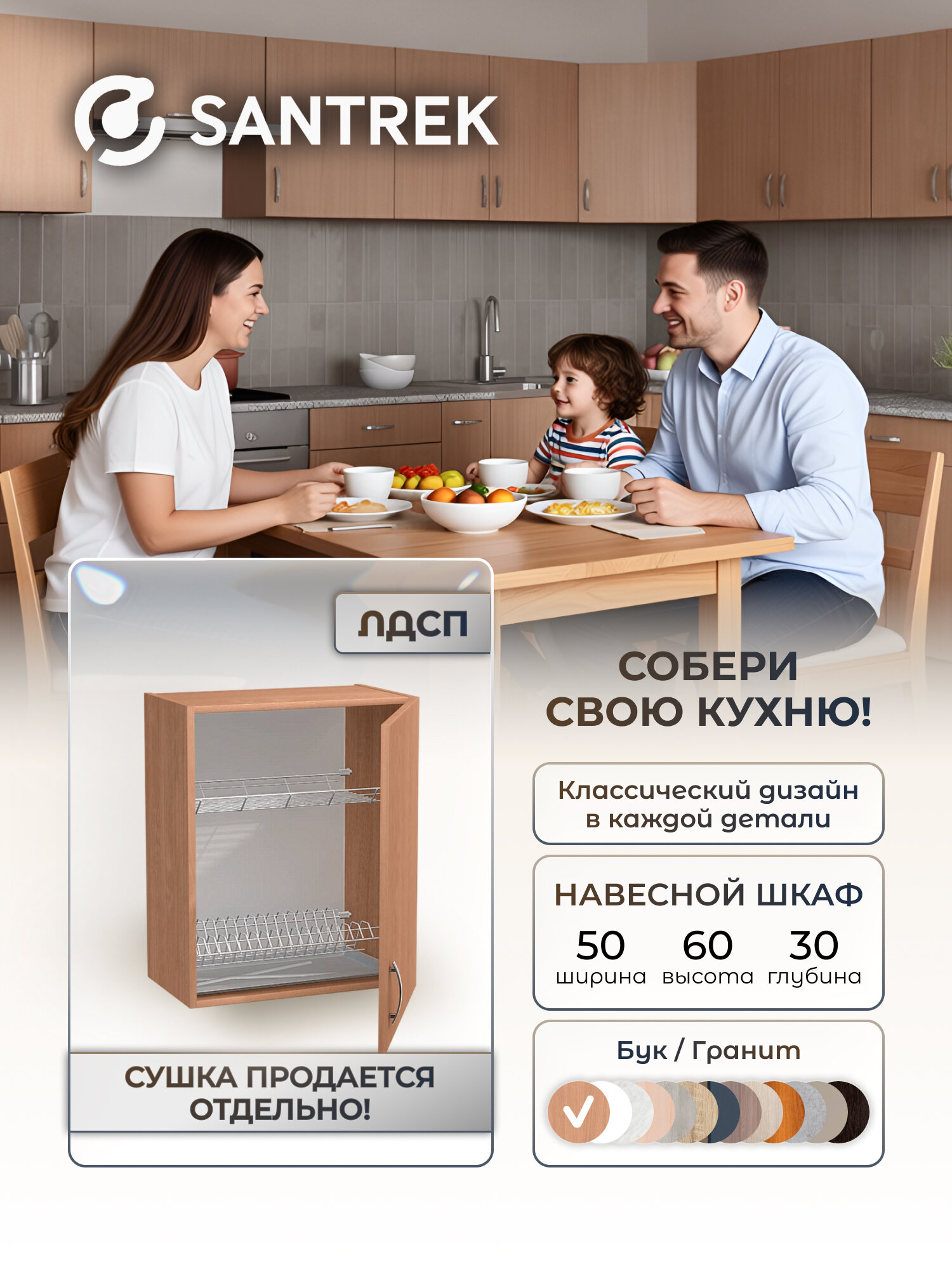 Кухонный гарнитур шкаф навесной для посуды под сушку ЛДСП 50 бук
