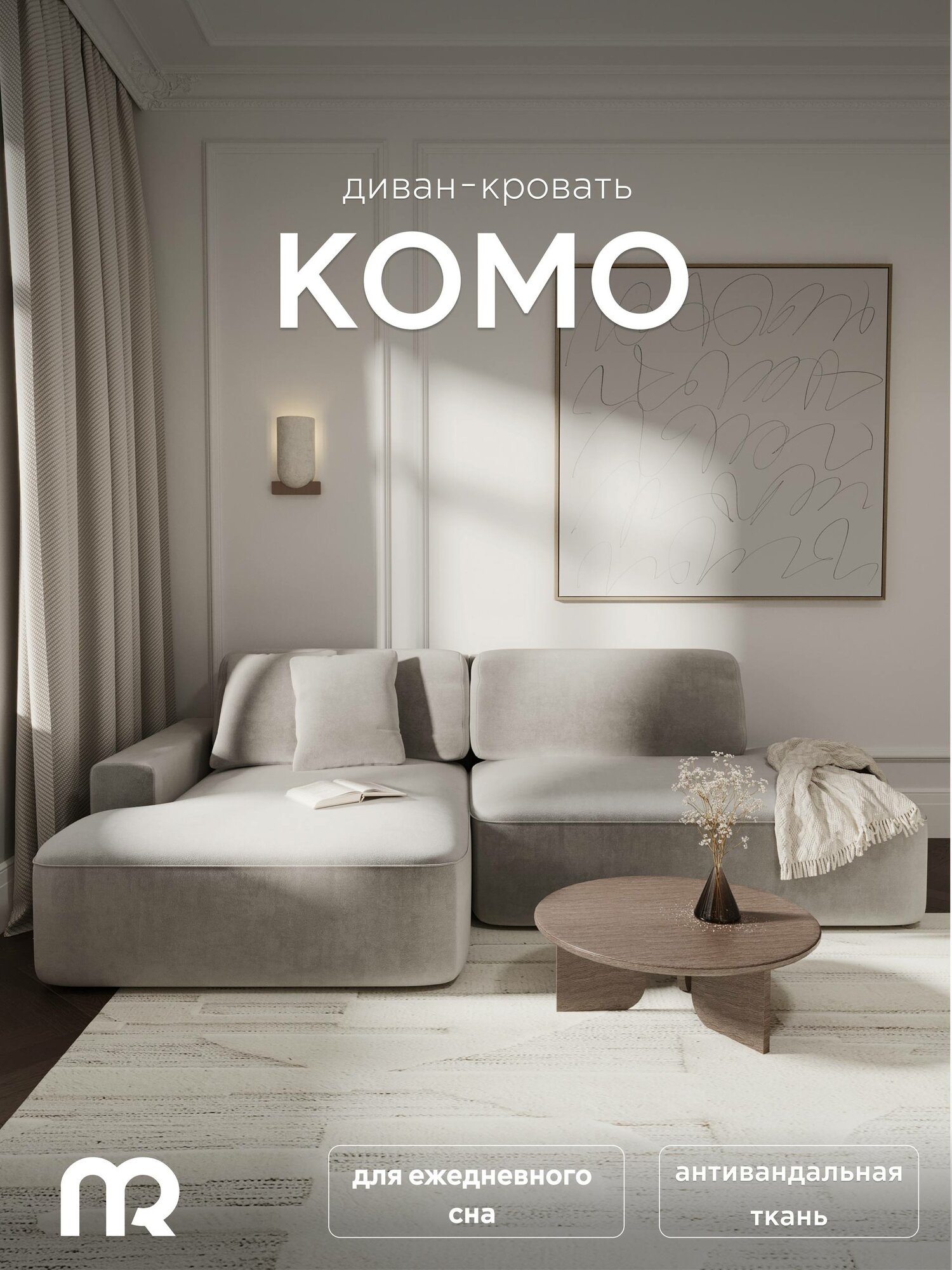 Mebelroom.shop Угловой диван модульный, диван - кровать, 260х150х76 см