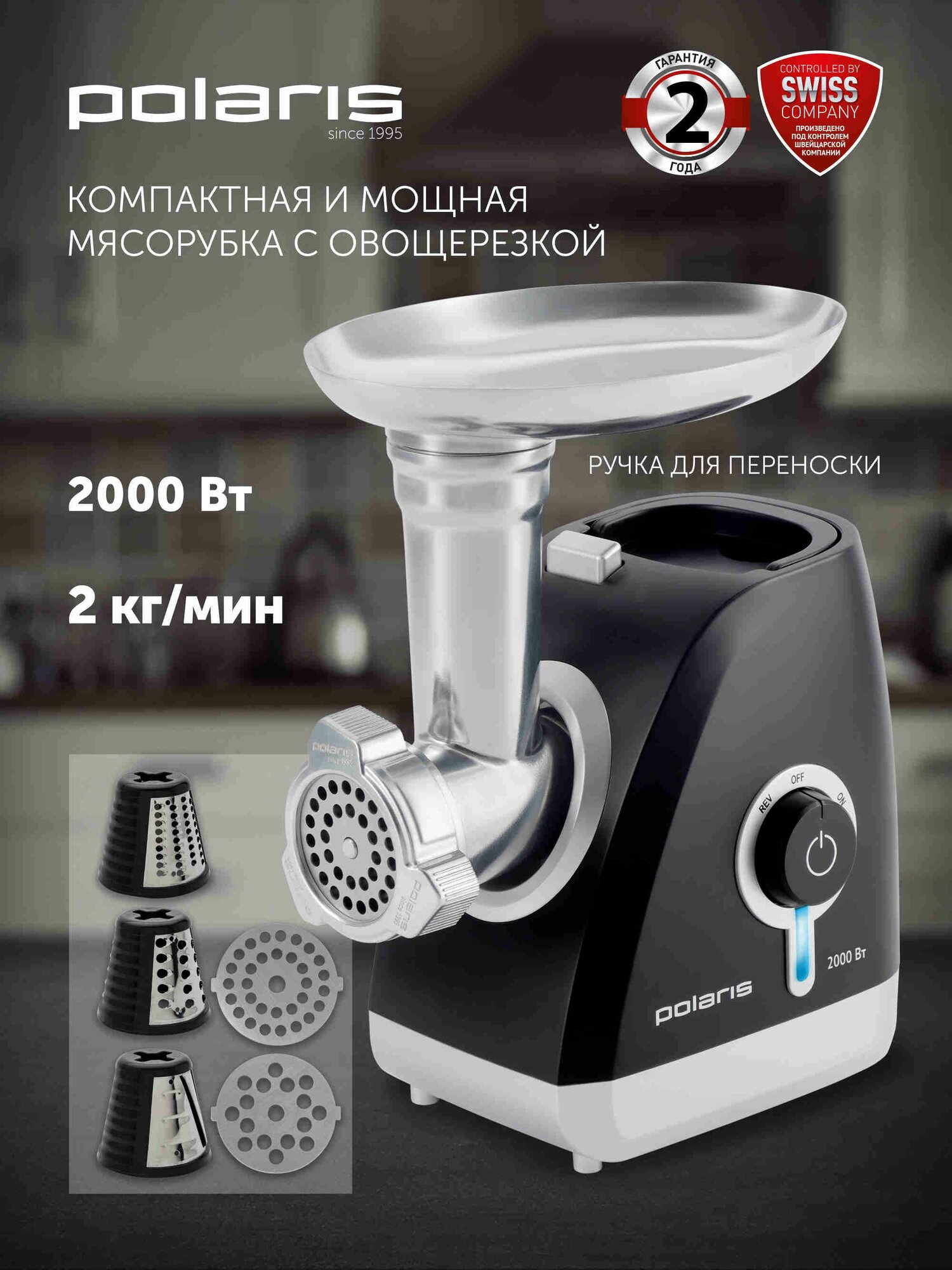 Polaris PMG 2027L Мясорубка, 5 насадок, черная