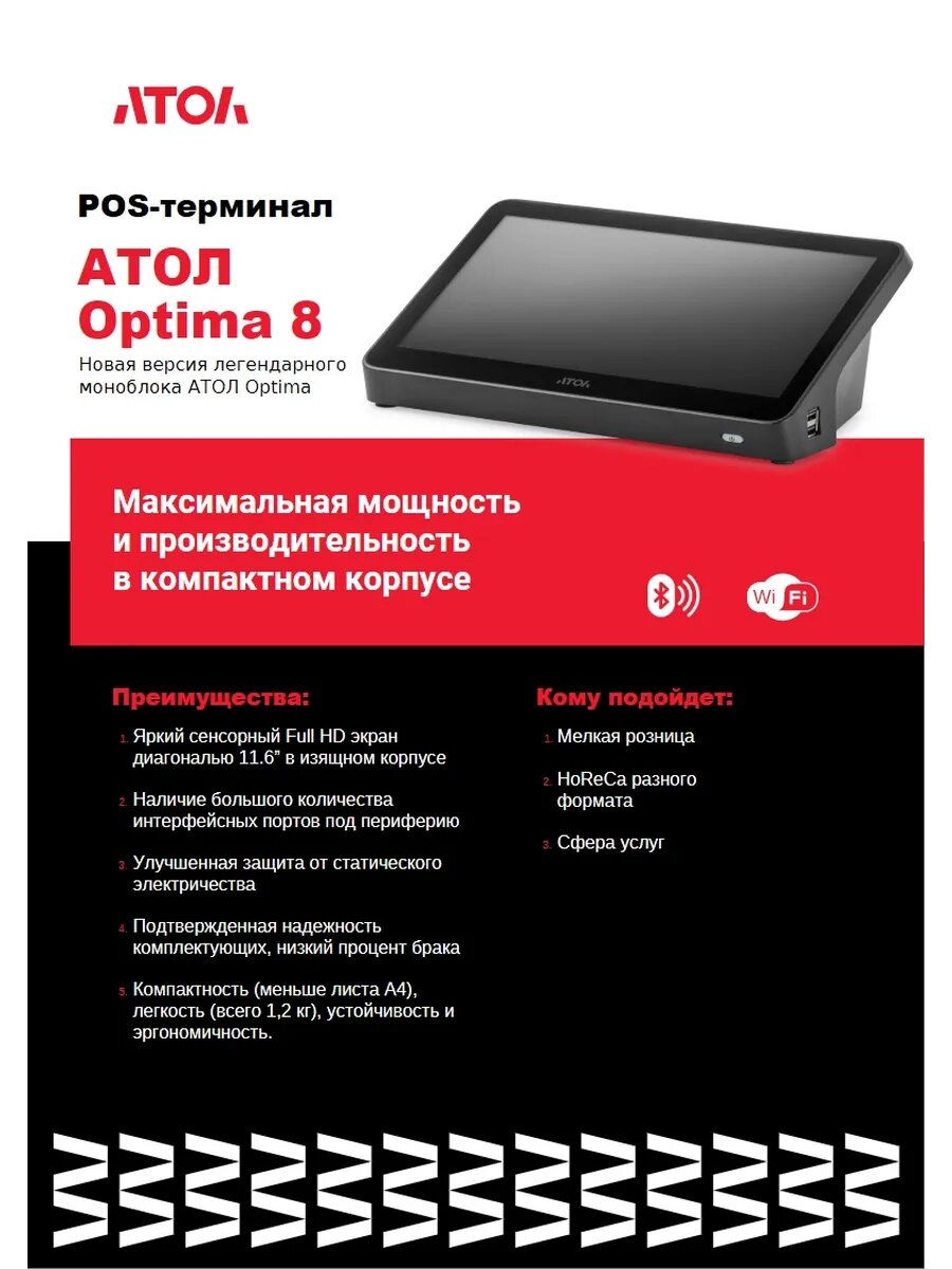 Сенсорный POS-терминал Optima 8 на 256 Гб