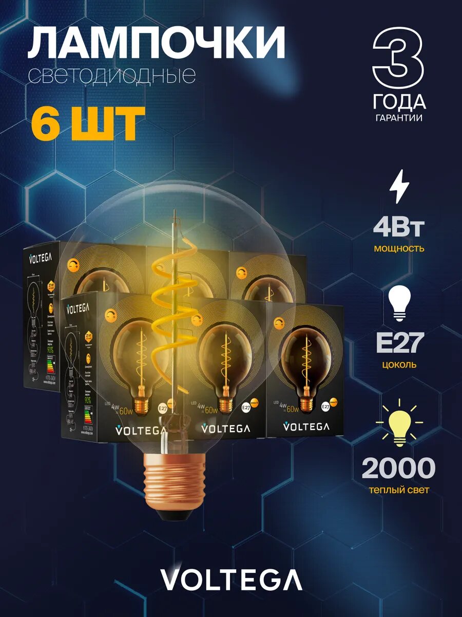 Светодиодная лампочка Е27 в стиле лофт форма груша 4W теплый свет Voltega Loft 2000К упаковка 6 штук