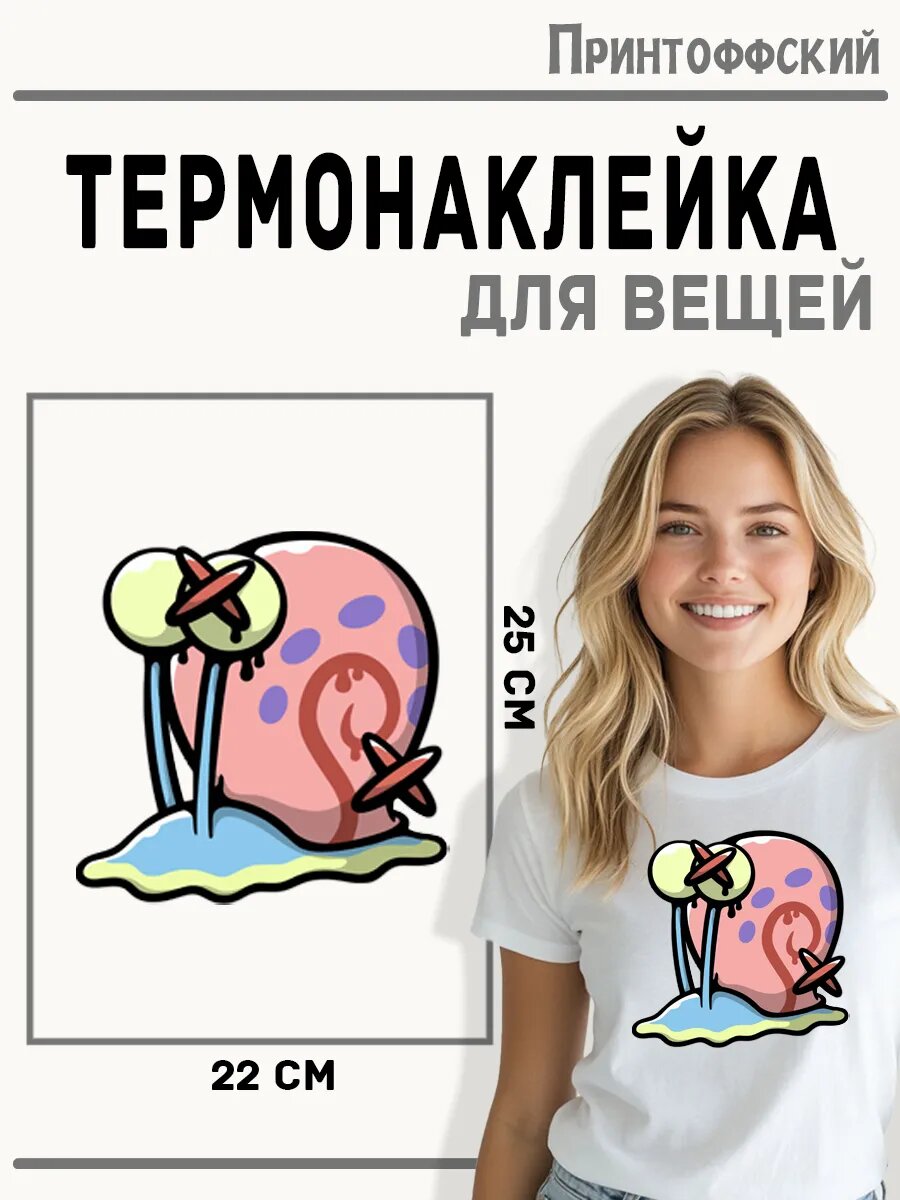 Термонаклейка для одежды и аксессуаров DTF-печать улитка — фото 1