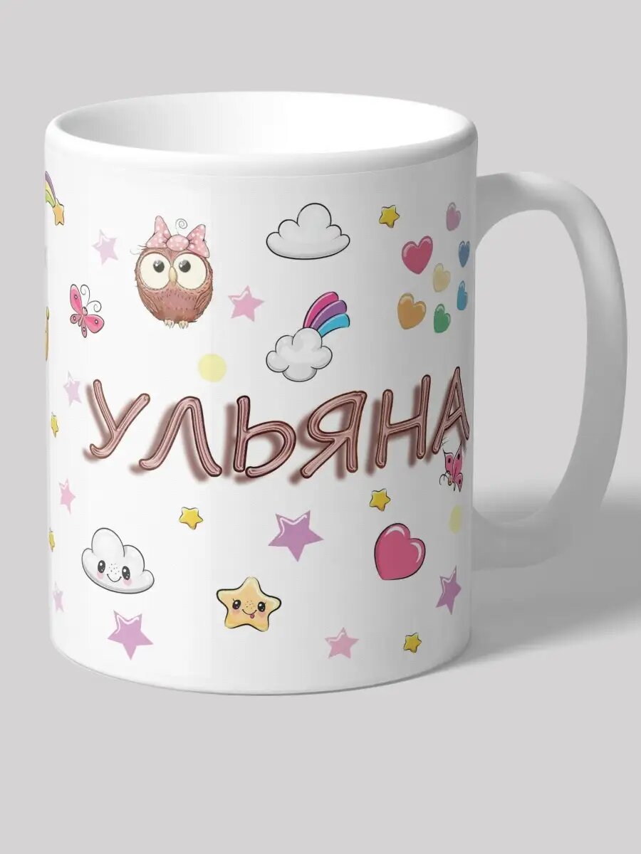 Кружка Ульяна