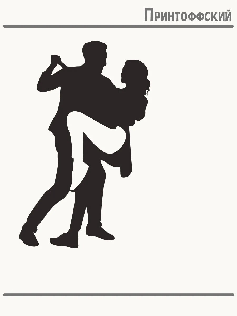 Термонаклейка для одежды и аксессуаров DTF-печать dance танцы