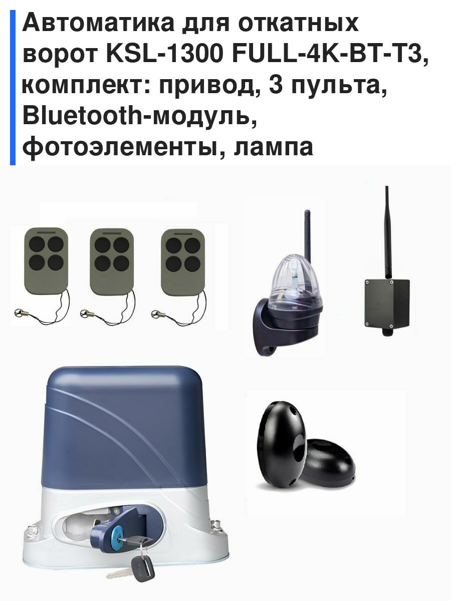 Автоматика для откатных ворот KSL-1300 FULL-4K-BT-Т3, комплект: привод, 3 пульта, Bluetooth-модуль, фотоэлементы, лампа