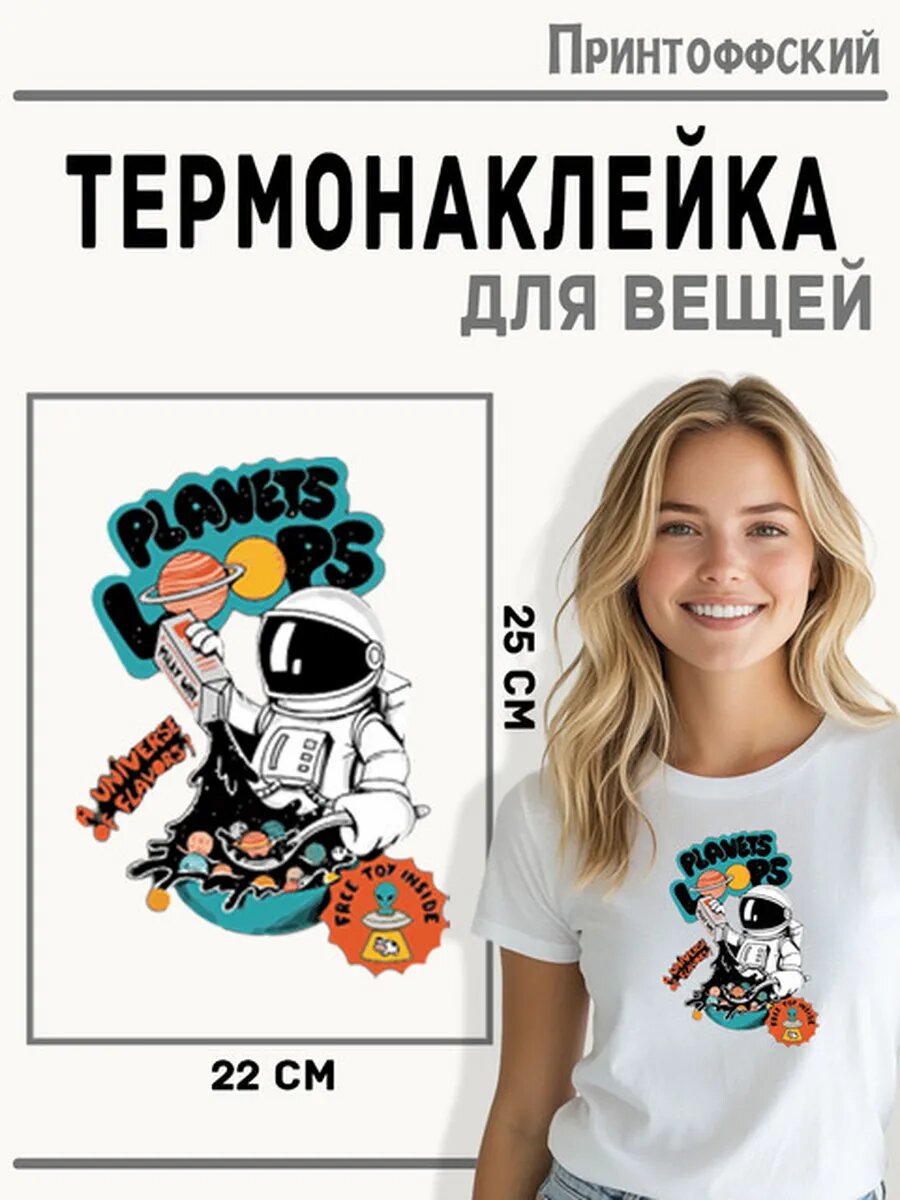Термонаклейка для одежды и аксессуаров DTF-печать космос — фото 1