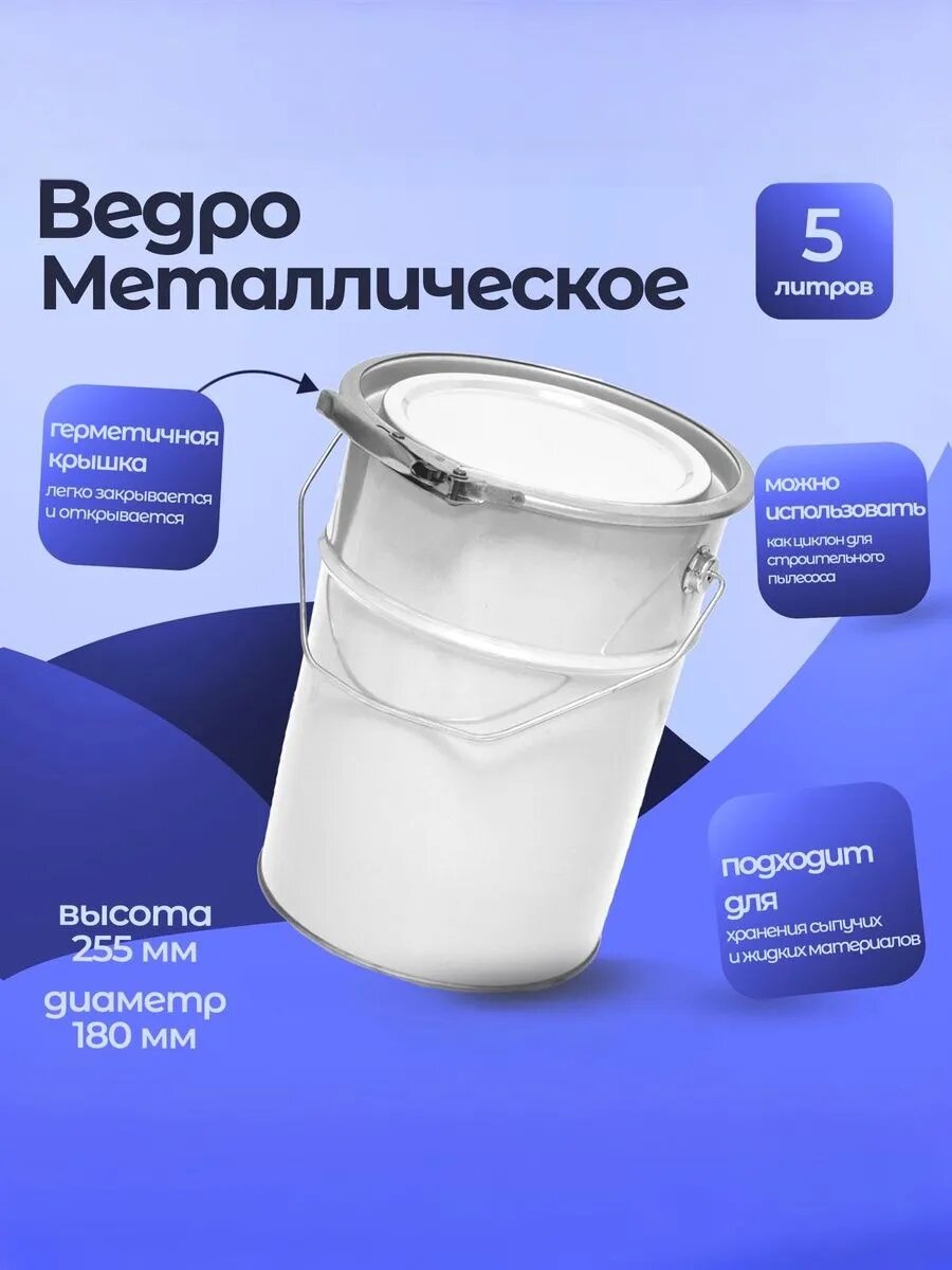 Ведро Тара. ру металл, 5 л, с крышкой, с обручем, белое 21237