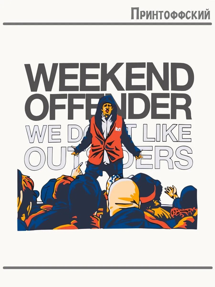 Термонаклейка для одежды и аксессуаров DTF-печать Weekend Offender