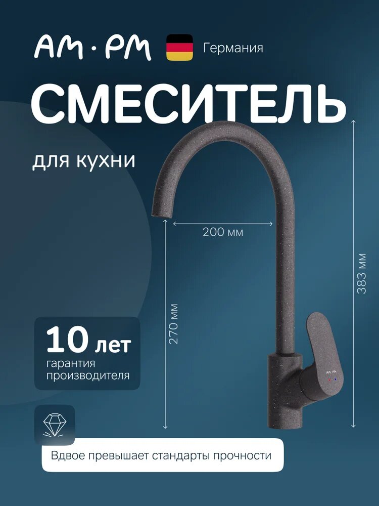 Смеситель для кухни AM.PM Like F8007122 с поворотным изливом, черный, матовый, однорычажный, латунный, с керамическим картриджем