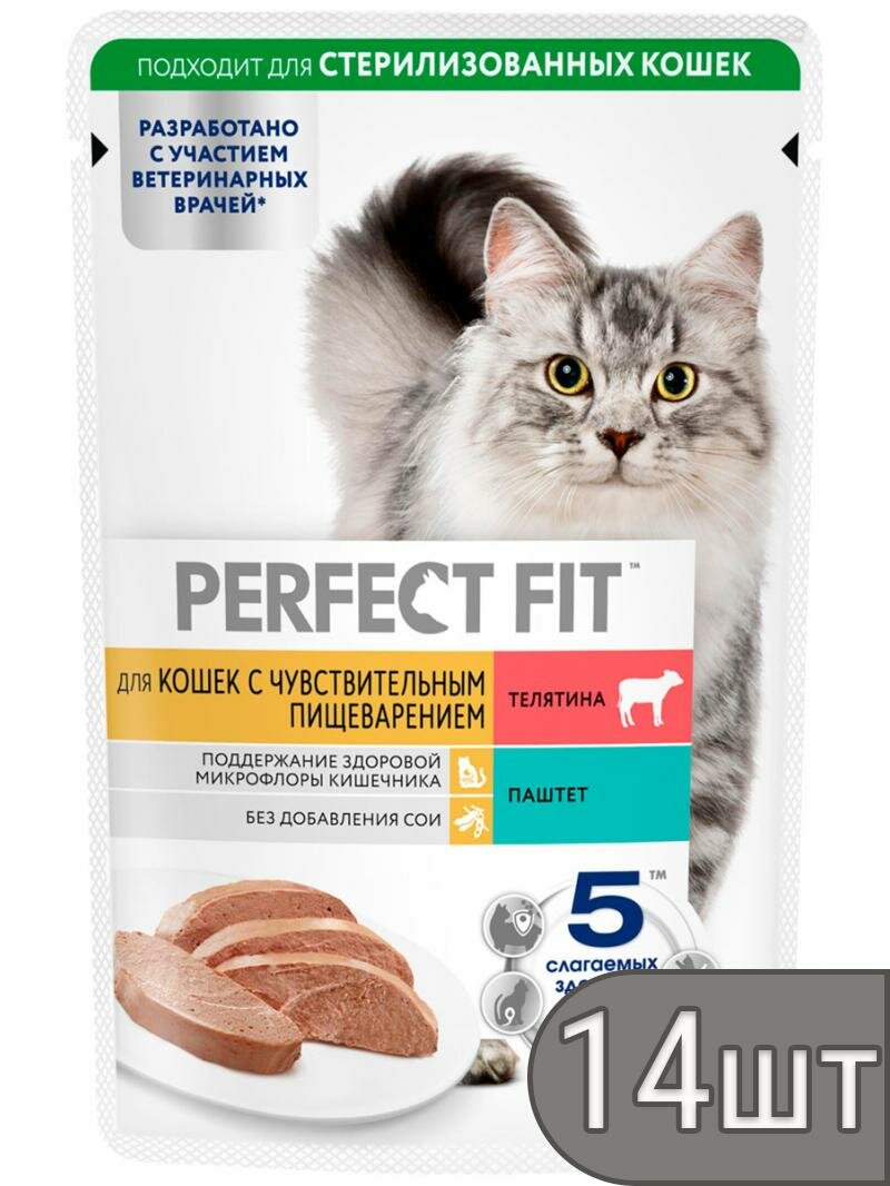 Perfect fit Набор 14 шт Паучи для взрослых кошек с чувствительным пищеварением, паштет с телятиной, 75г 1.05 кг