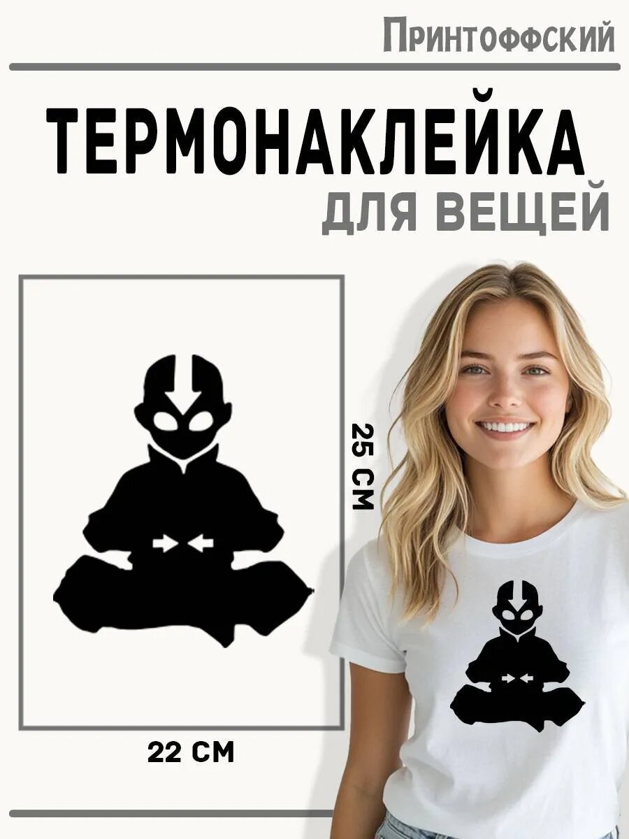 Термонаклейка для одежды и аксессуаров DTF-печать аватар силуэт — фото 1