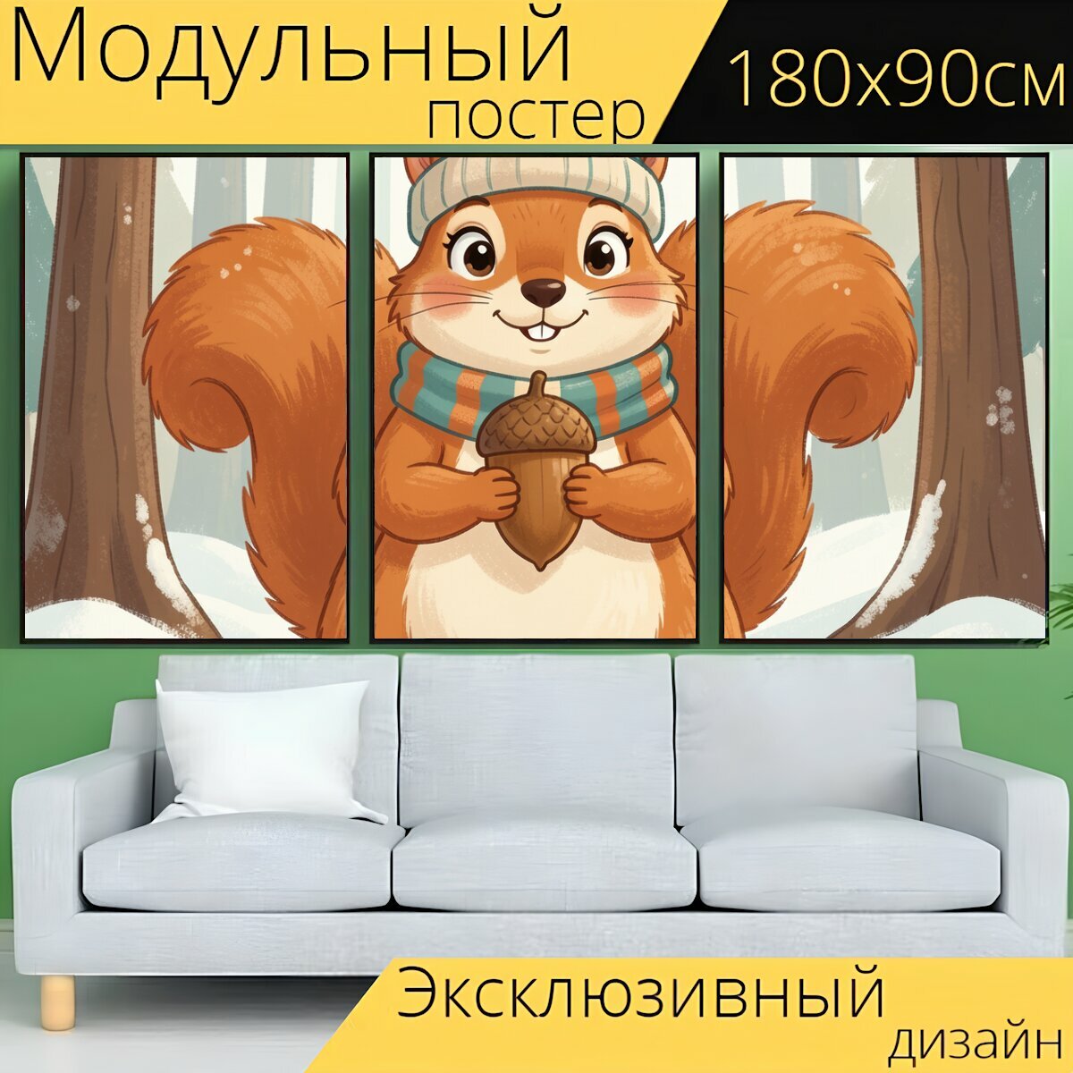 Модульный постер "Белка с жёлудем в зимнем лесу. Милый мультяшный зверёк в вязаной шапке и шарфе стоит среди заснеженных деревьев." 180 x 90 см. для интерьера на стену в тубусе