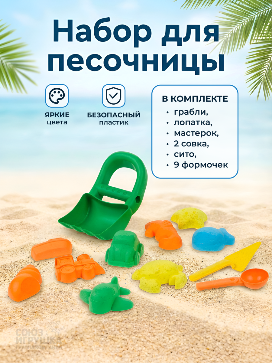Набор игрушек для песочницы с 9 формочками, граблями и совками, разноцветный пластик, 15 предметов, 21х13см