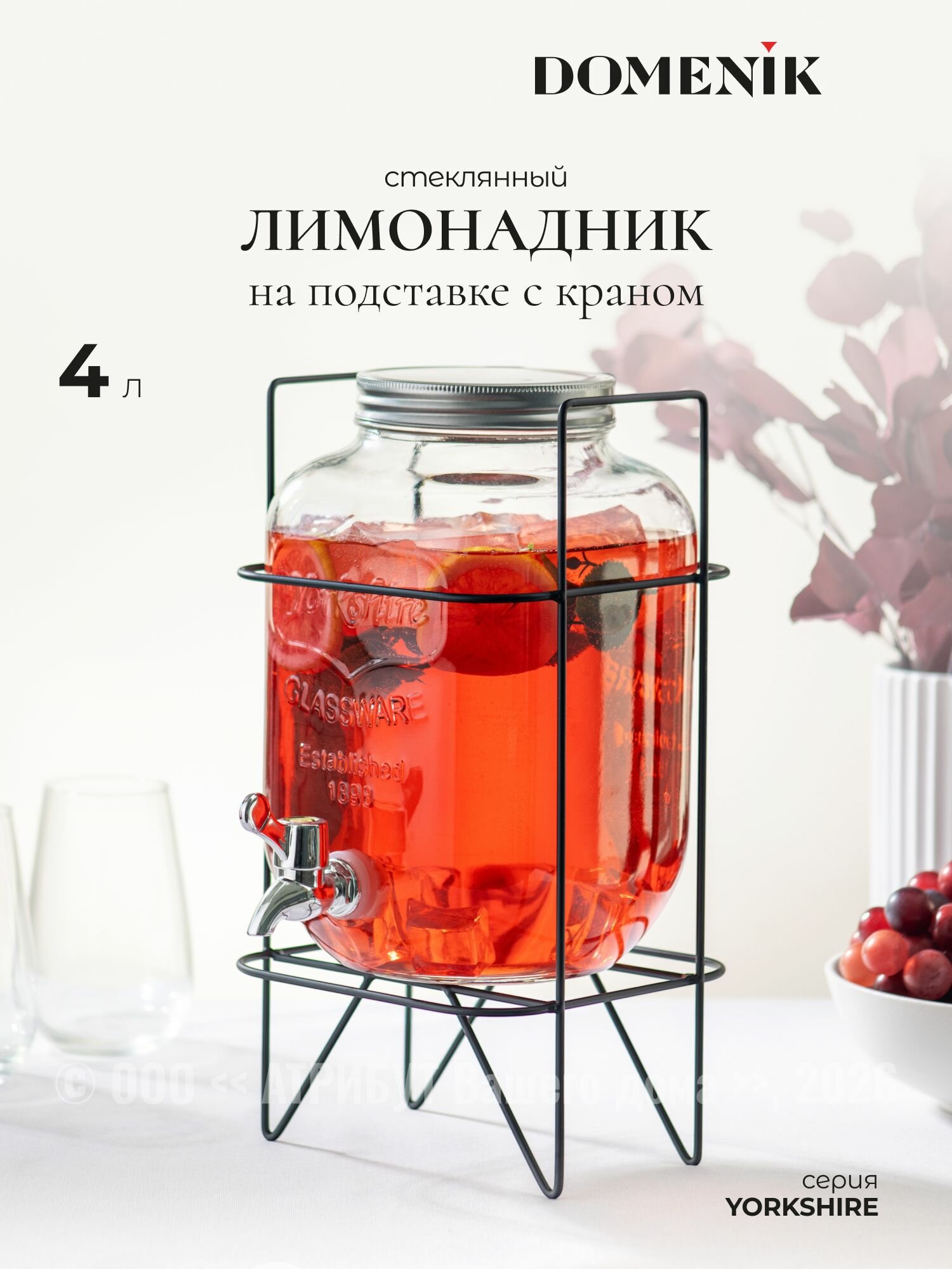 Лимонадник с краном 4 л