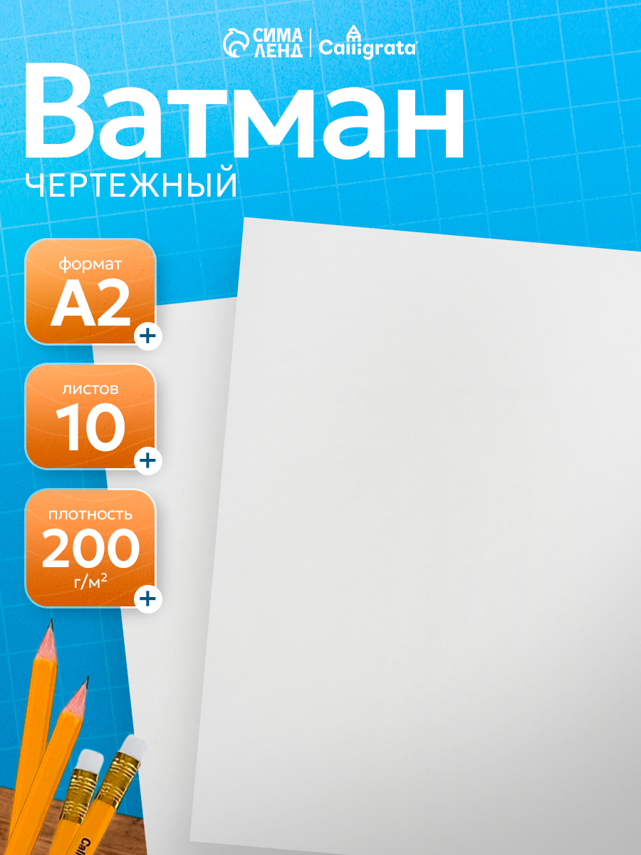 Бумага для черчения А2 Calligrata, 10 листов, 420 х 594 мм, без рамки, блок 200 г/м2