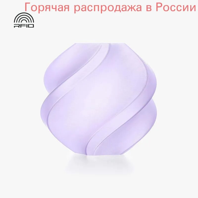 Bambu Lab PLA Translucent полупрозрачный филамент для 3D-печати: совместимость со всеми PLA-материалами для смешанной печати, RFID-идентификация параметров, фиолетовый 13711.