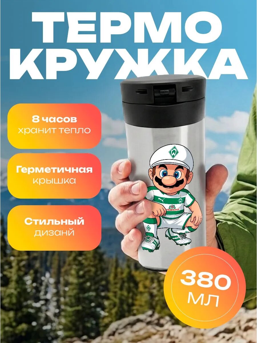 Термокружка Марио - ФК Вердер Бремен