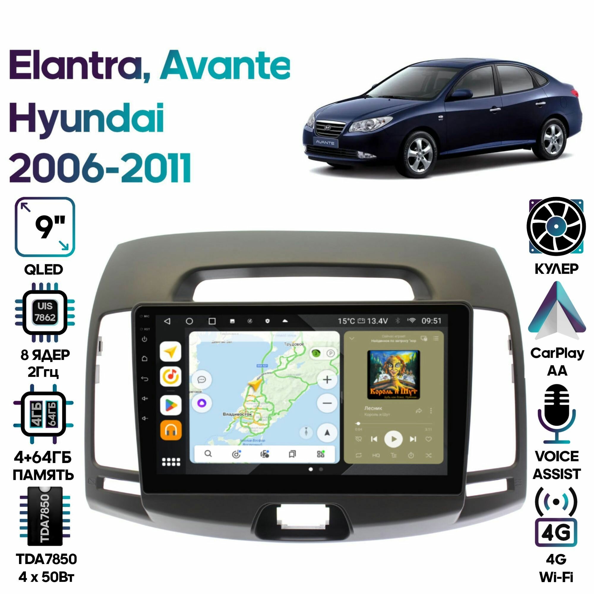 Магнитола Hyundai Elantra, Avante 2006-2011 / 9 дюймов, 4/64GB, 8 ядер, DSP, 4G, Android 10 / Wide Media