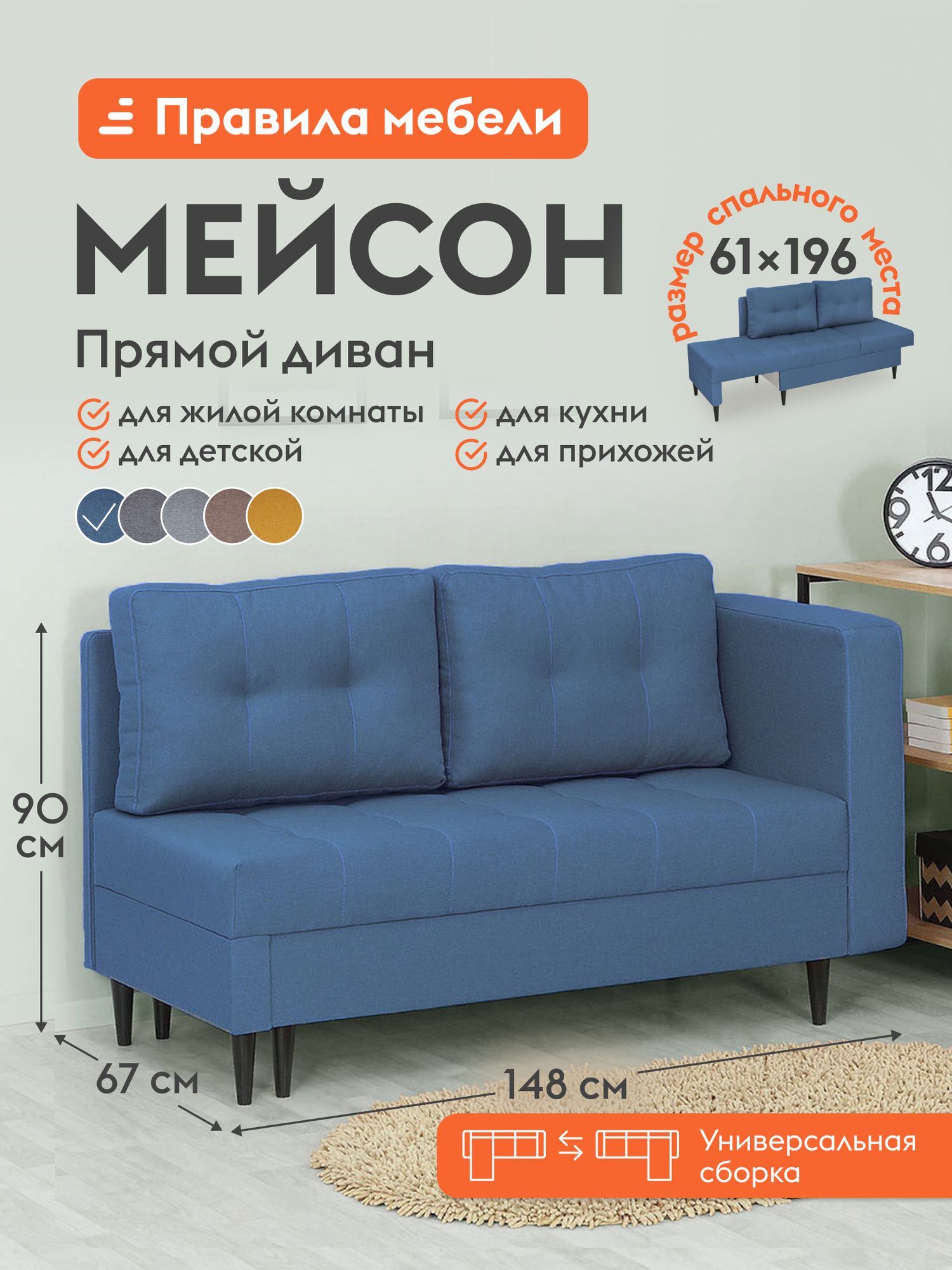 Диван-кушетка Мейсон раскладной, евробок, со съемными подушками, с ящиком для хранения, с высокими ножками, 61х196 см спальное место, Синий, рогожка