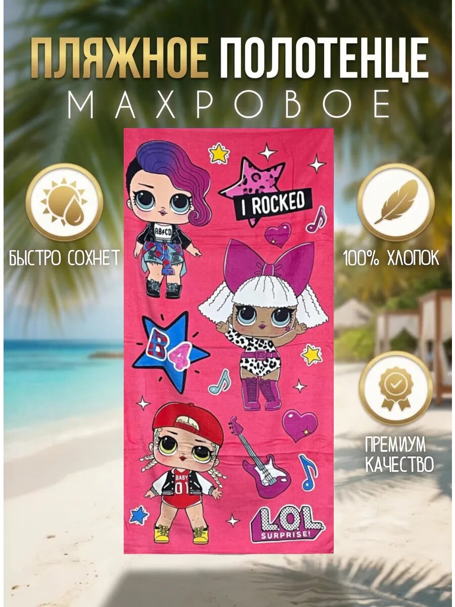 Пляжное полотенце морское