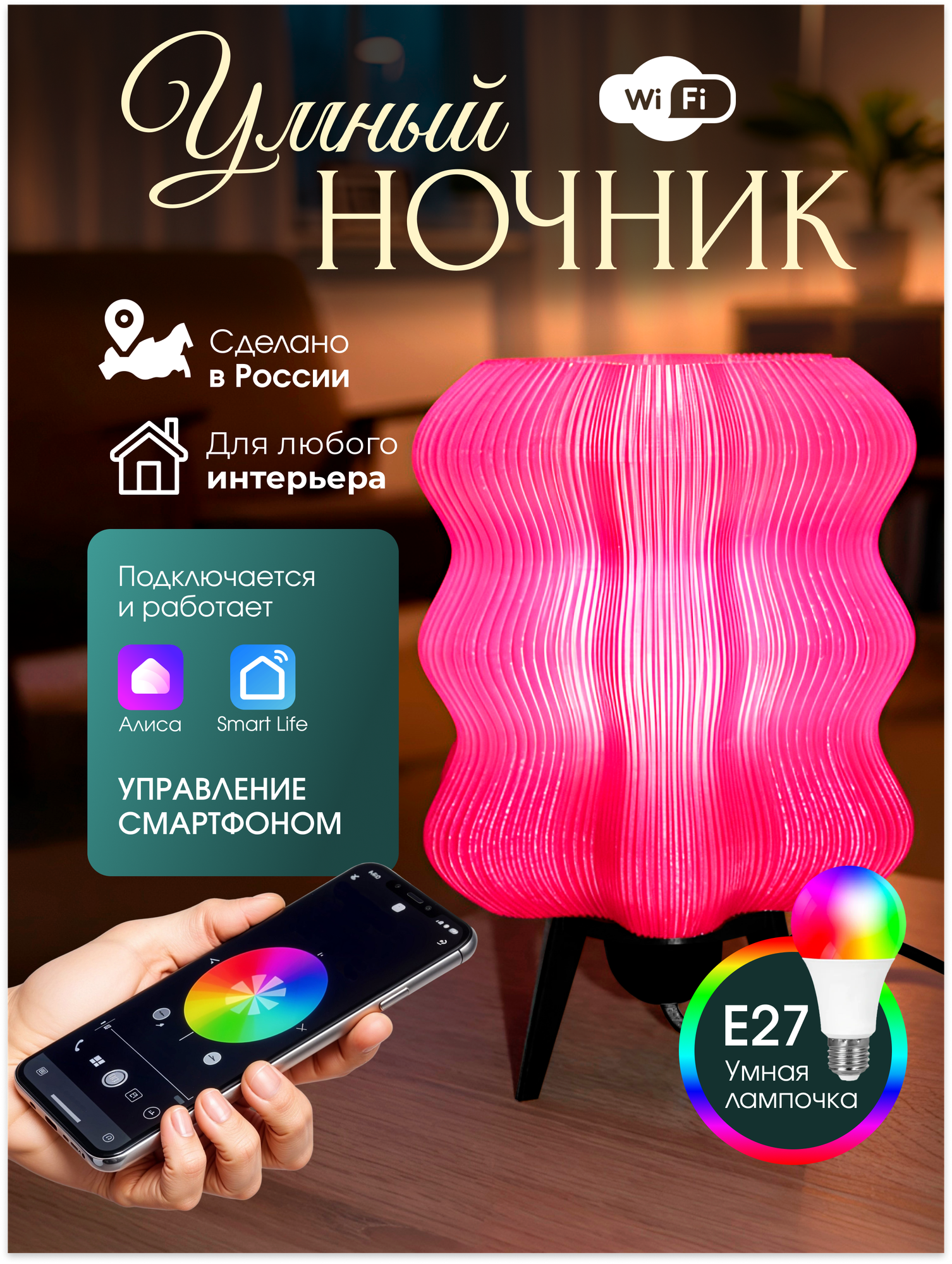 Умный ночник светильник малиновый прозрачный Wi-Fi с Алисой, Smart Life, Маруся, Салют