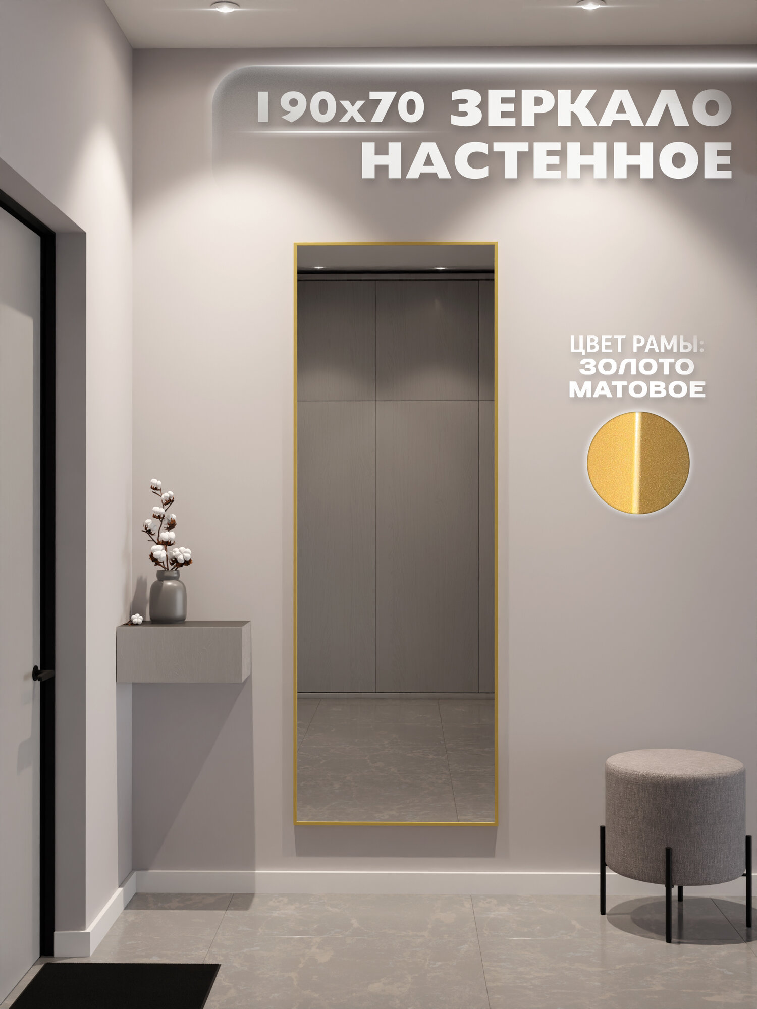 Зеркало настенное 190х70 см. золото в алюминиевой раме интерьерное ONE MARKET