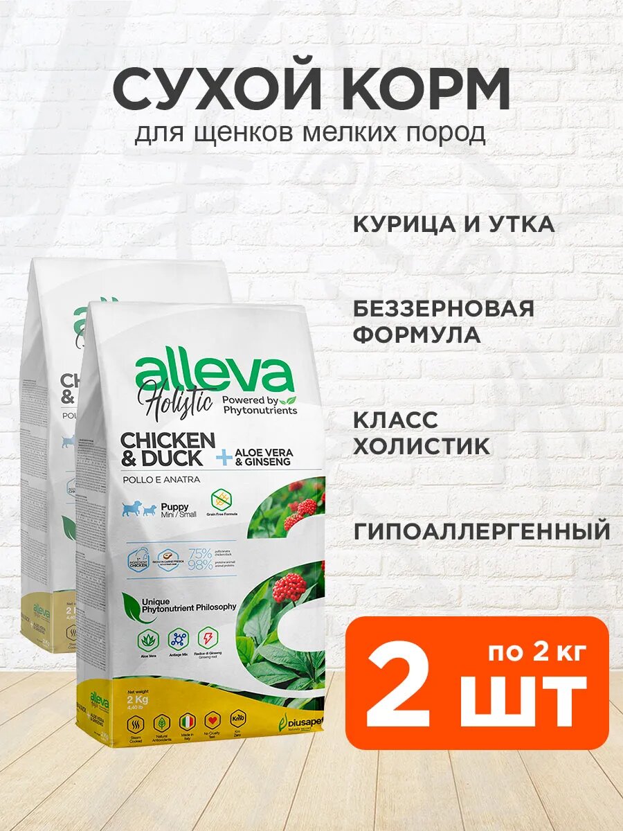 Корм сухой Alleva Holistic Puppy Mini Chicken & Duck беззерновой для щенков мелких пород, курица, утка, алоэ вера, женьшень, 2 кг 2 шт