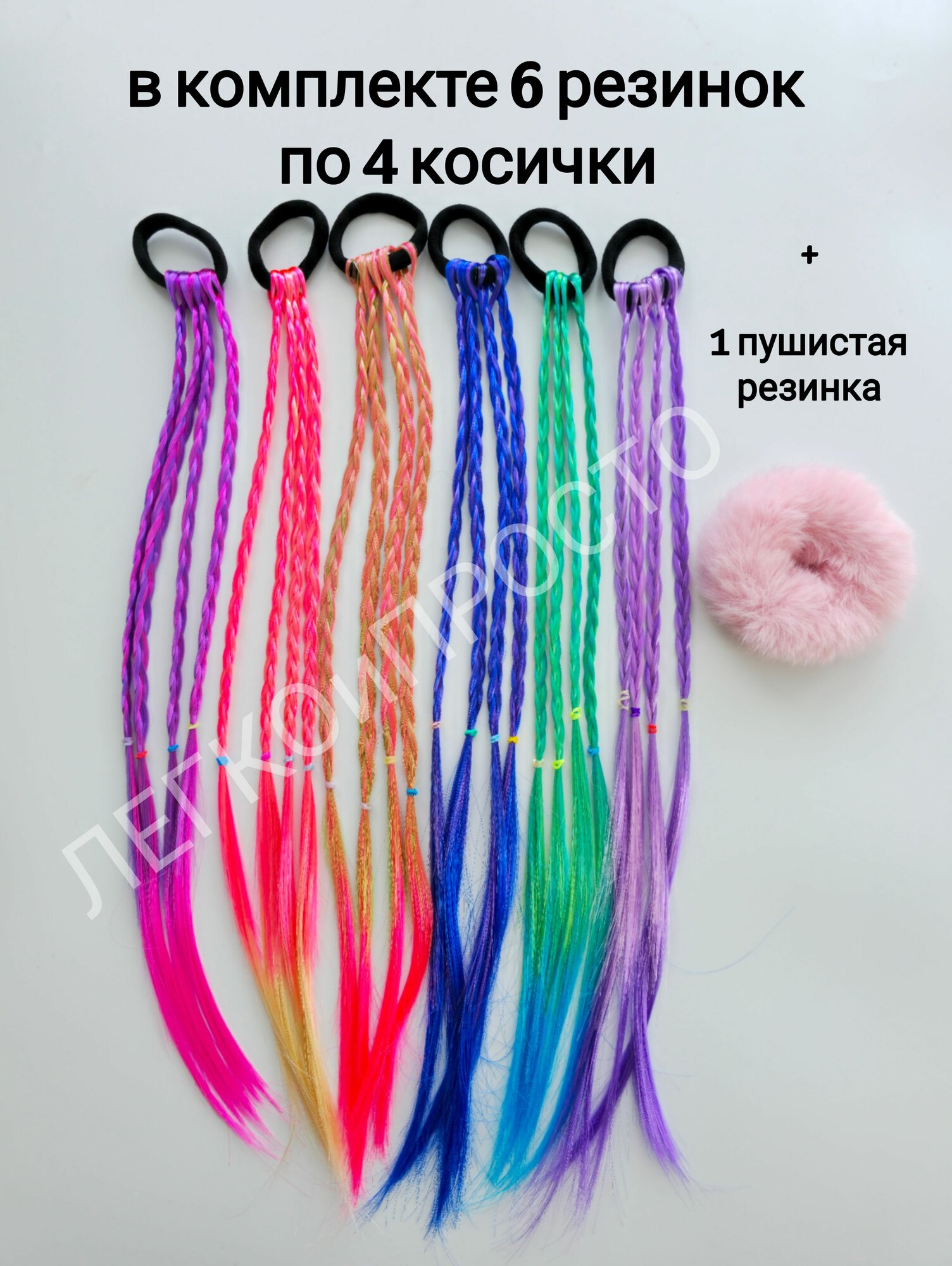 Косички на резинке для волос 6 шт, 24 косичек, 1 пушистая резинка