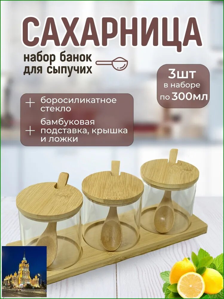 Набор для специй, 300 мл, 3 шт