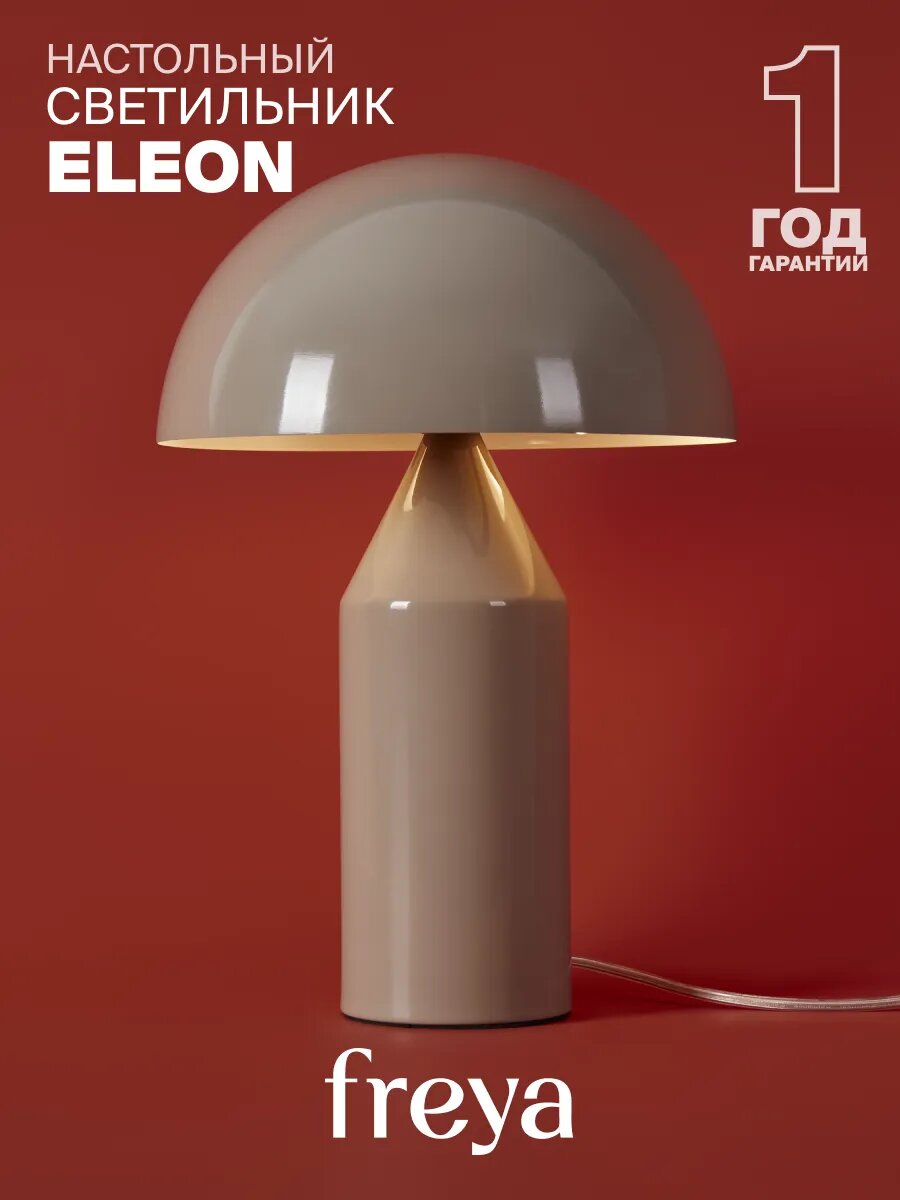 Настольный светильник Freya FR5218TL-02CR