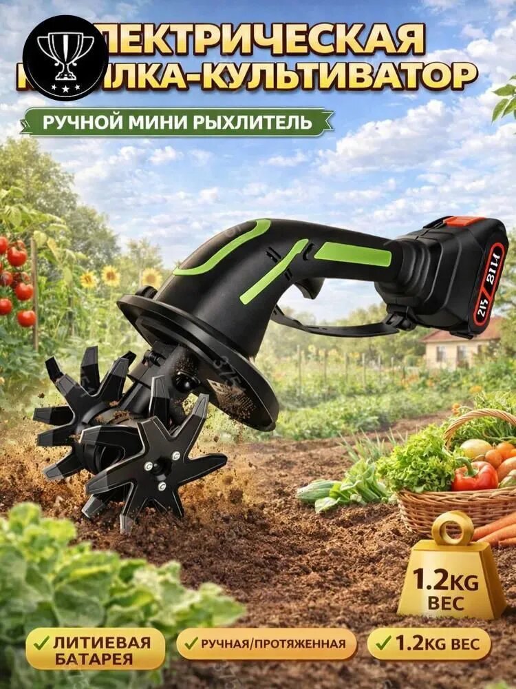 Культиватор ручной электрический для сада и огорода, мини рыхлитель, аккумуляторный, для обработки почвы