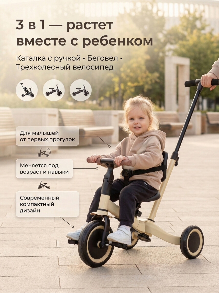 R-Wings Детский беговел-велосипед 4в1 с родительской ручкой, бежевый - TR007-BEIGE