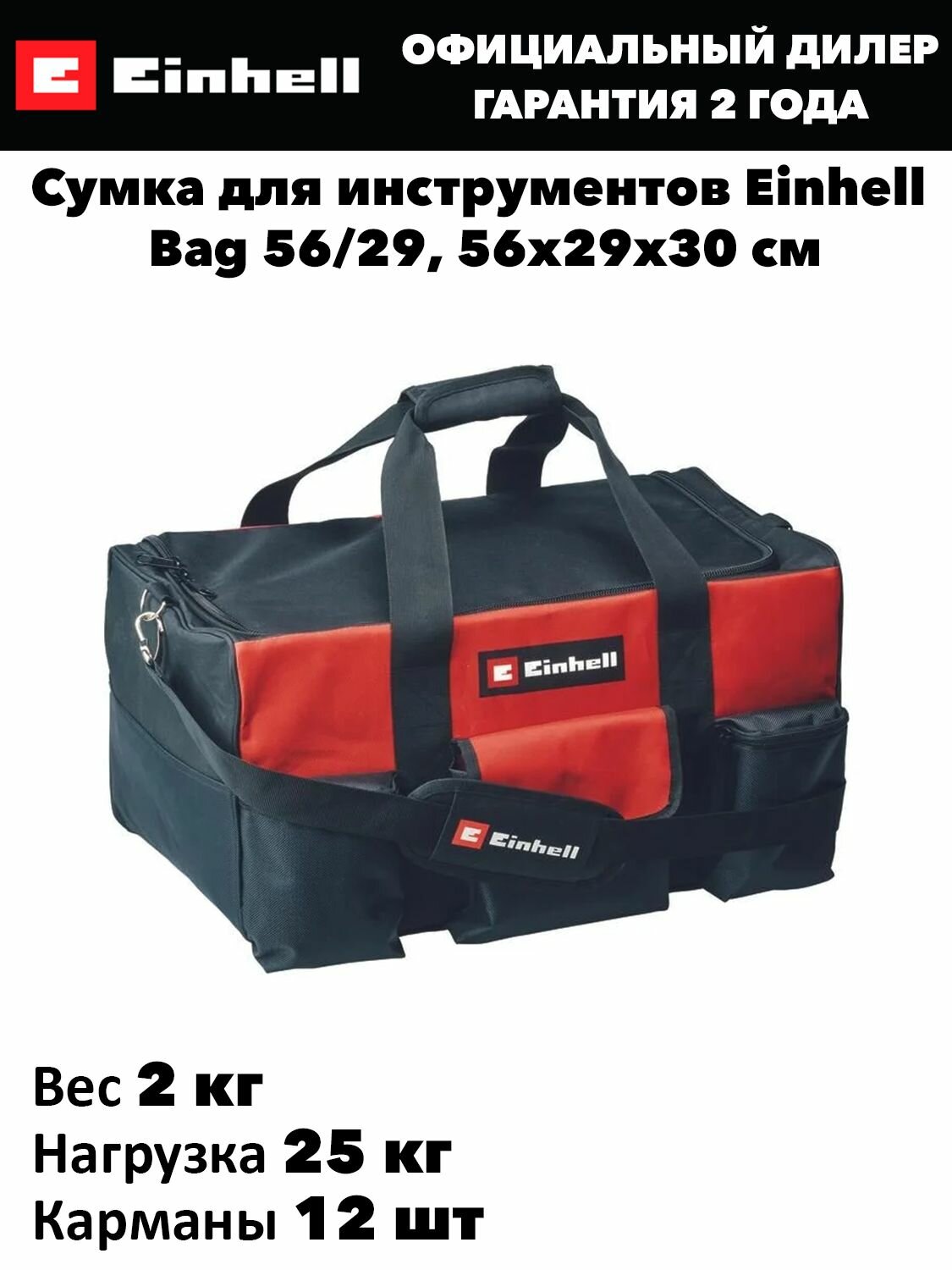 Сумка для инструментов Einhell Bag 56/29, 56x29x30 см, до 25 кг, с карманами под аккумуляторы